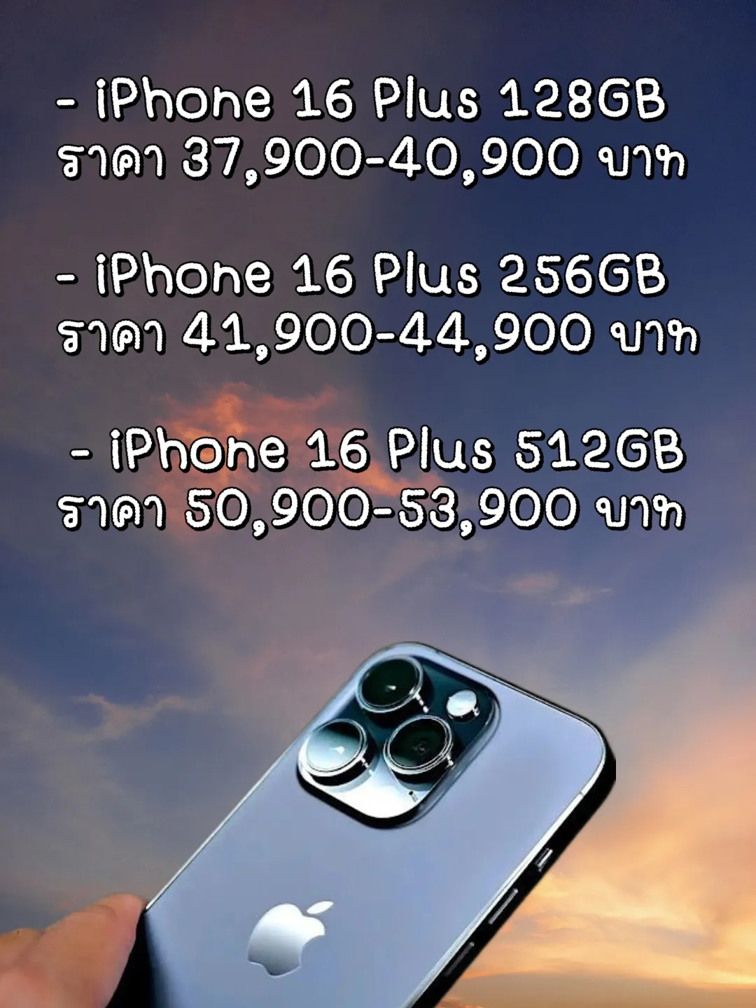 ประเมินราคา Iphone 16 series | แกลเลอรีที่โพสต์โดย Nisa | Lemon8