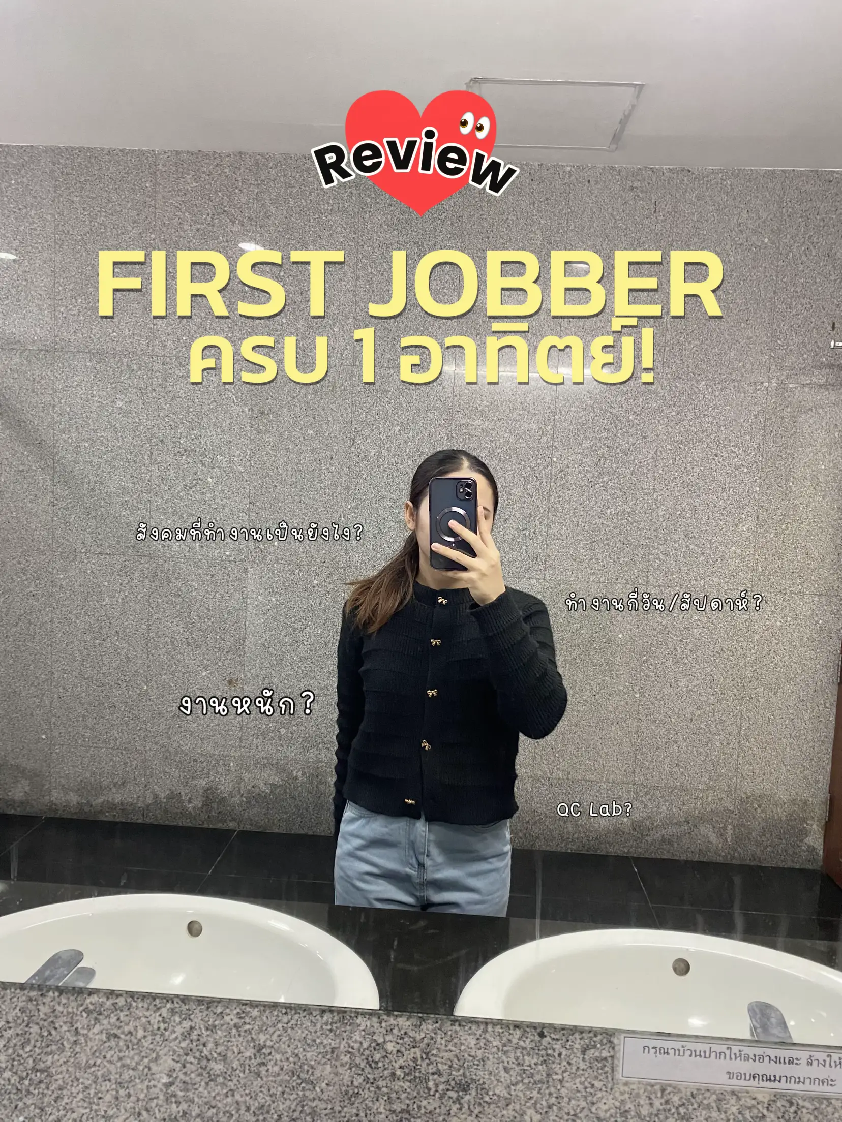 👀 รีวิวเป็น First Jobber ครบ1อาทิตย์! | แกลเลอรีที่โพสต์โดย rinnus 🫐🥝 | Lemon8