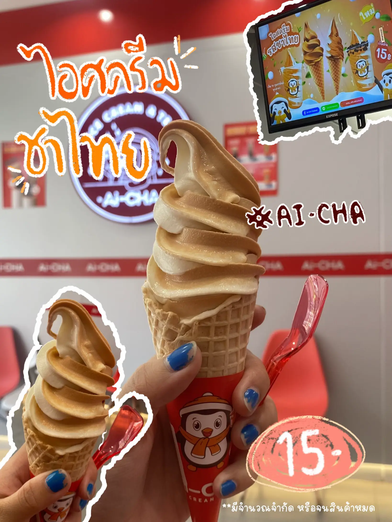 ไอศครีมชาไทย‼️ AI-CHA | แกลเลอรีที่โพสต์โดย Nameaw | Lemon8