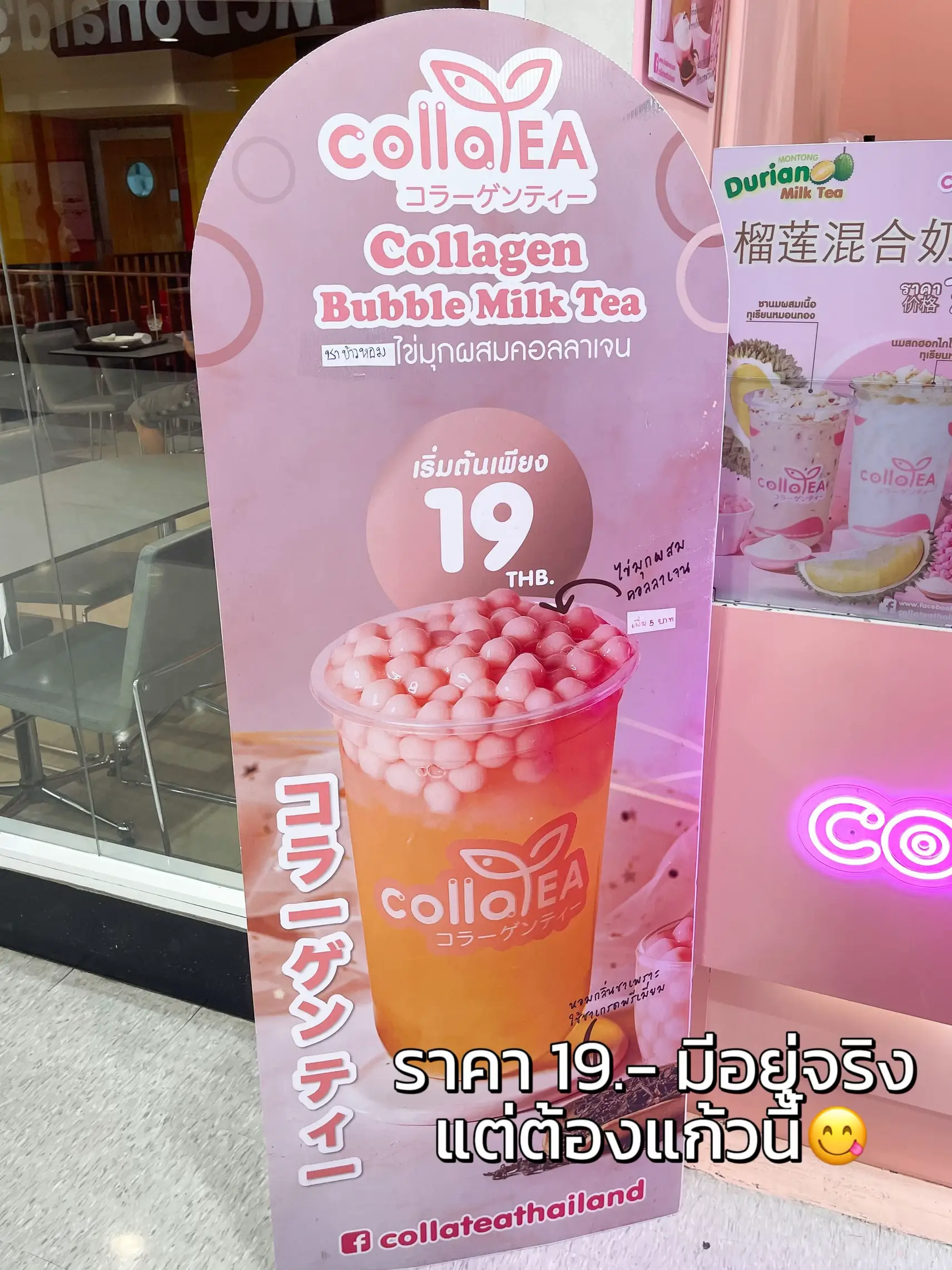 ชานมไข่มุกราคา 19 บาทจริงไหม???Colla Tea | แกลเลอรีที่โพสต์โดย จีนพากิน😋 | Lemon8