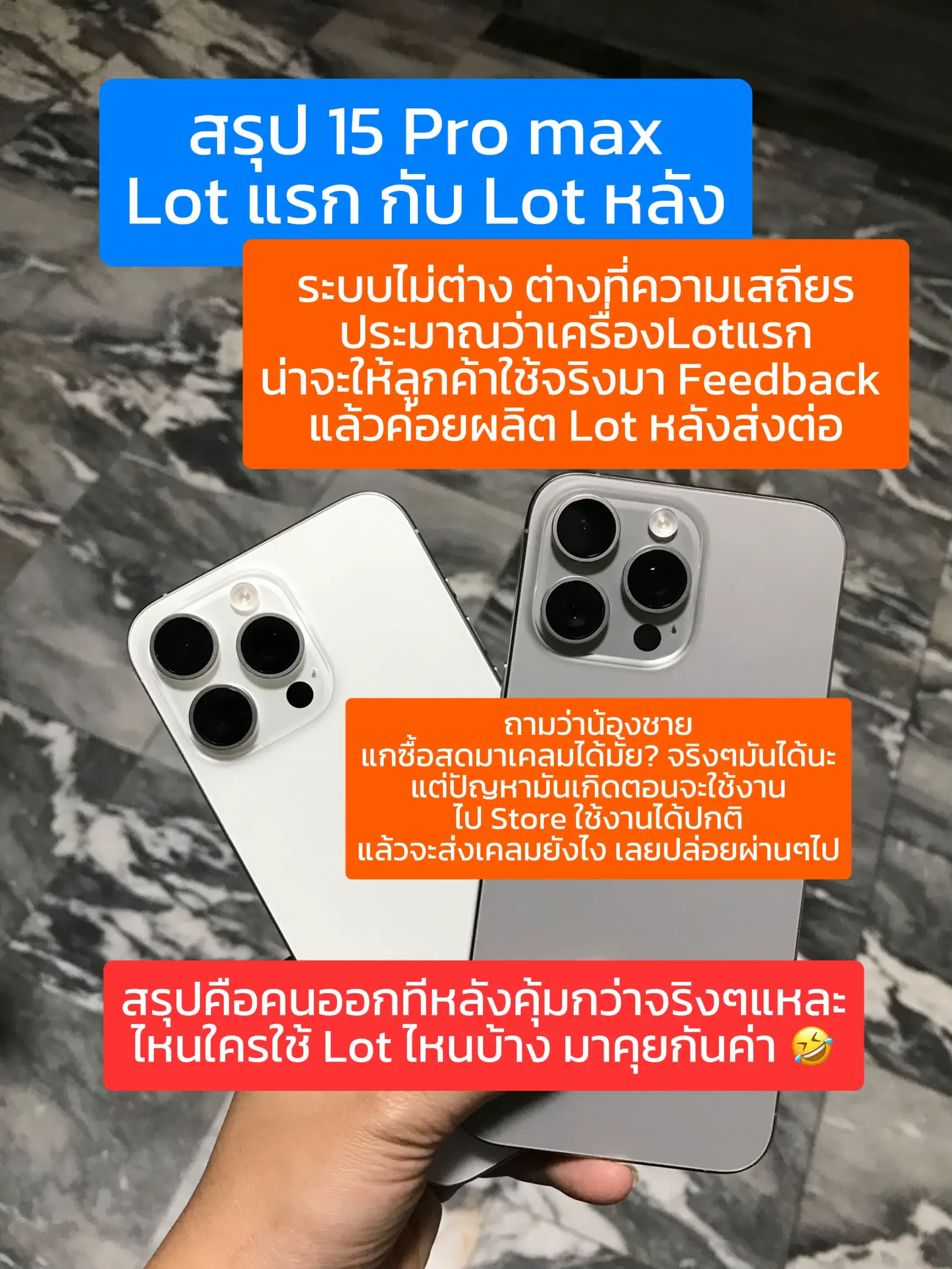 รีวิว Lot แรก&หลัง iPhone 15 Promax | แกลเลอรีที่โพสต์โดย SnoozeDaze ...