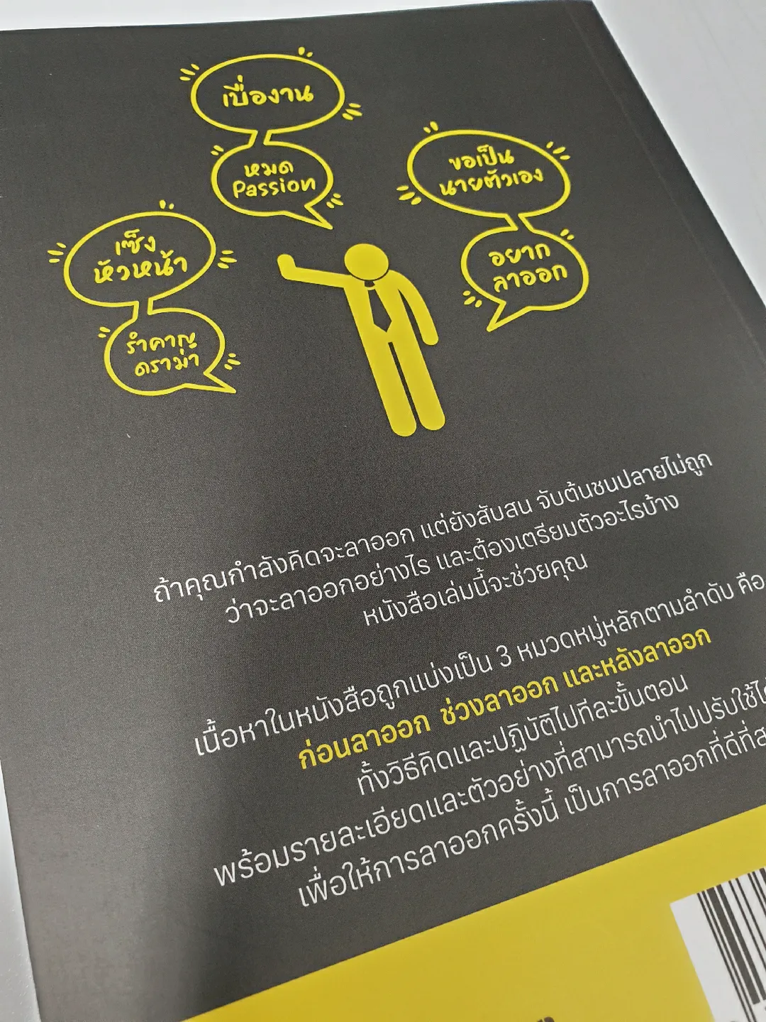 คู่มือที่ต้องอ่าน!! ก่อนตัดสินใจลาออก | แกลเลอรีที่โพสต์โดย Aun_nath | Lemon8