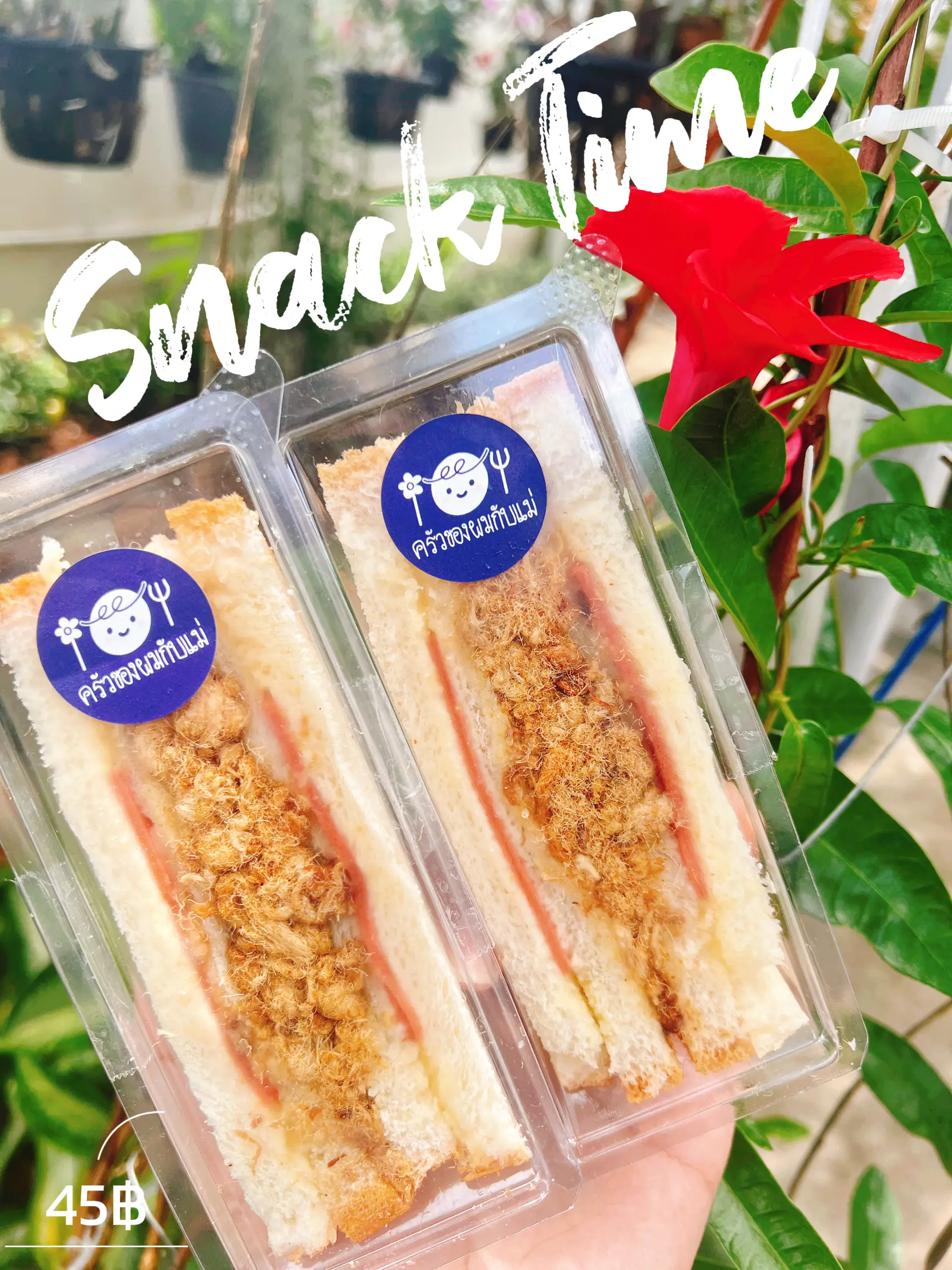Snack Time | แกลเลอรีที่โพสต์โดย ครัวของผมกับแม่ | Lemon8