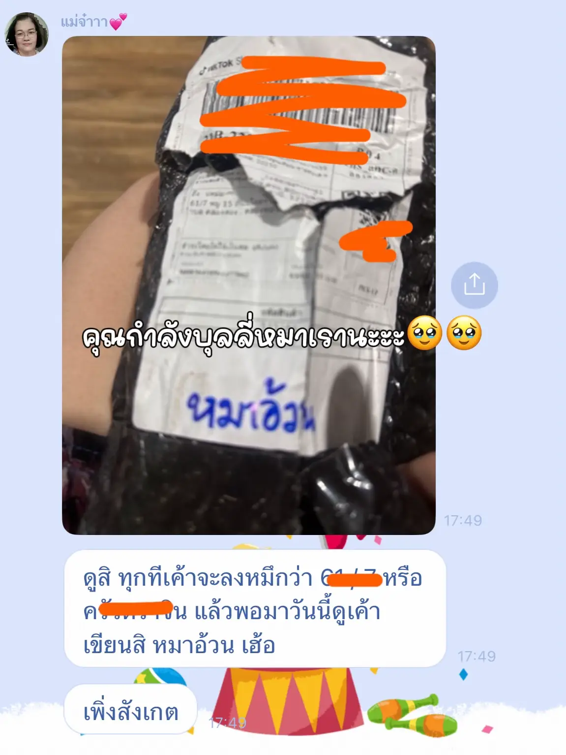 ?ขนส่งเขียนแบบนี้ที่หน้าซองพัสดุ แรงเกิน🫠 | แกลเลอรีที่โพสต์โดย Panglpp | Lemon8