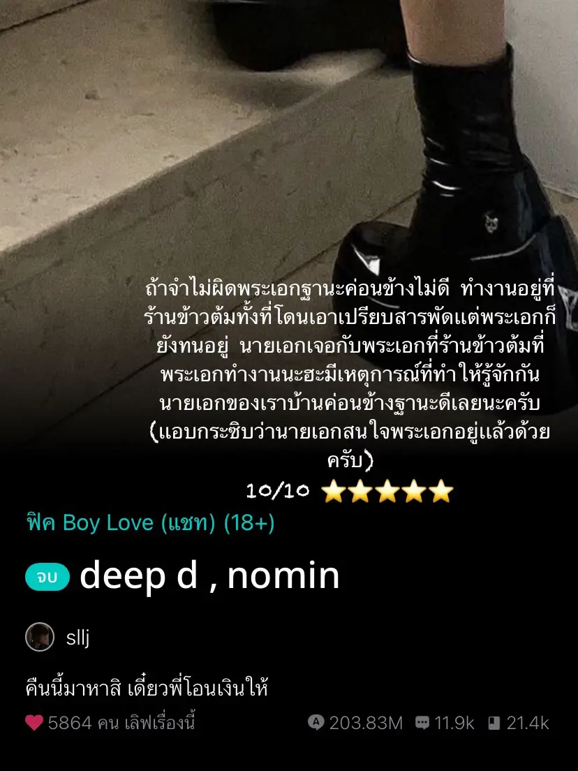 ฟิค nomin ที่จริงใจมาเสิร์ฟให้ถึงที่เเล้วค้าบ | แกลเลอรีที่โพสต์โดย a.aazariah | Lemon8