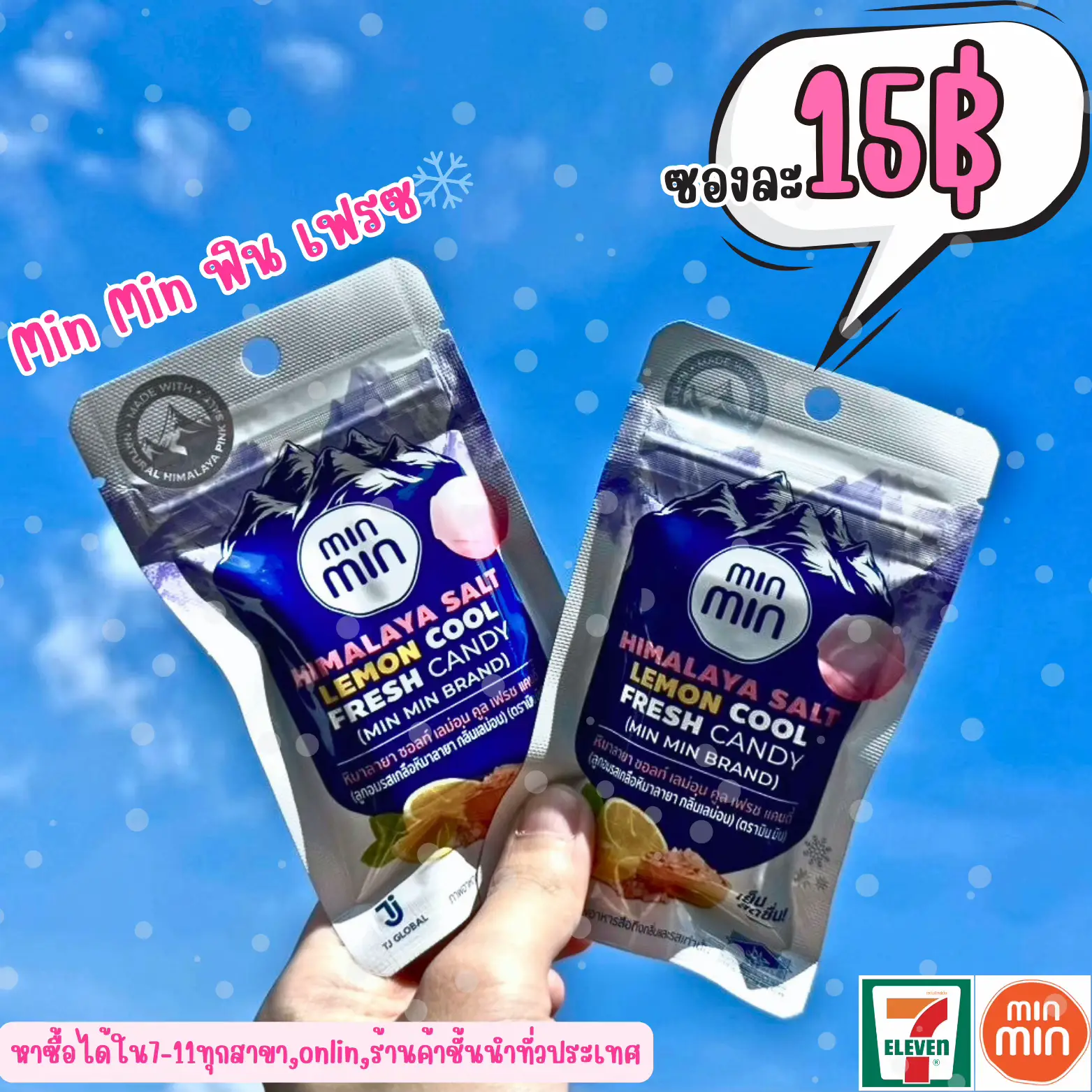 ลูกอม MIN MIN(มินมิน)💐🍭 | แกลเลอรีที่โพสต์โดย Nook Narukarn | Lemon8