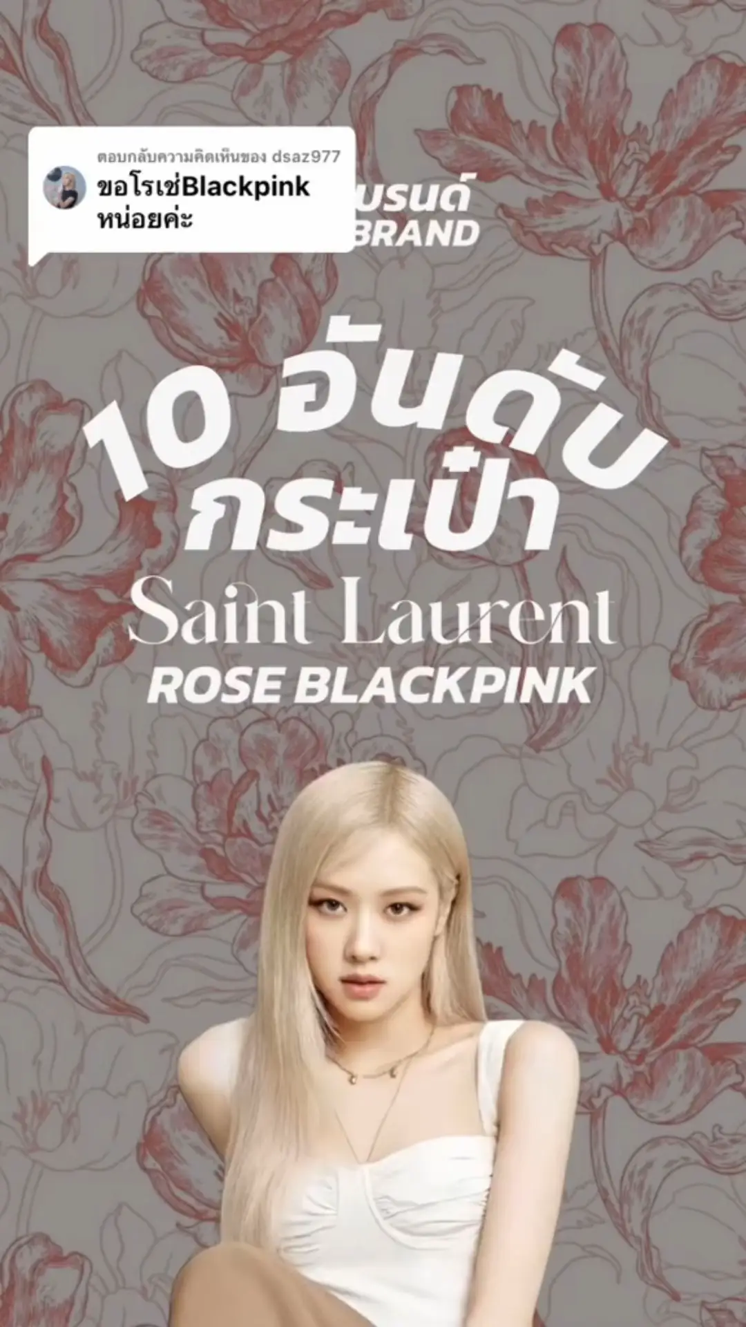10 กระเป๋า ROSE BLACKPINK | วิดีโอที่เผยแพร่โดย BABRAND | Lemon8