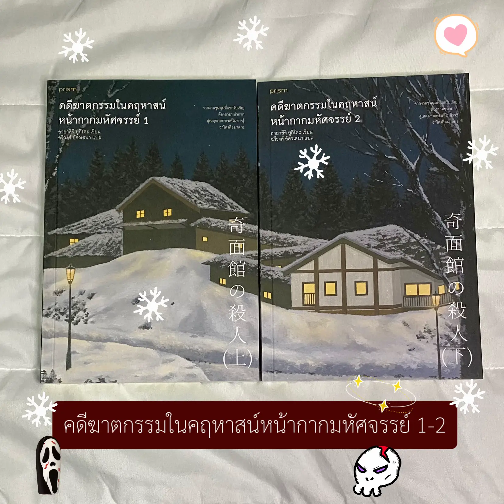 สถาปนิกคนเดิม เพิ่มเติมคือมีถึง 2 เล่ม!!!👹👺🤡 | แกลเลอรีที่โพสต์โดย Bear&Bun | Lemon8