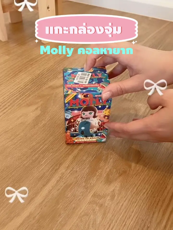 แกะกล่อง Molly : น่ารักจนใจเจ็บ | วิดีโอที่เผยแพร่โดย Sobee.story 🎀 | Lemon8