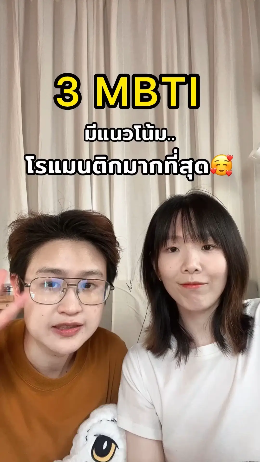 3 MBTI ที่มีความโรแมนติกมากที่สุด!💗(จาาก 16 บุคคลิกภาพ) | วิดีโอที่เผยแพร่โดย BeruArny | Lemon8