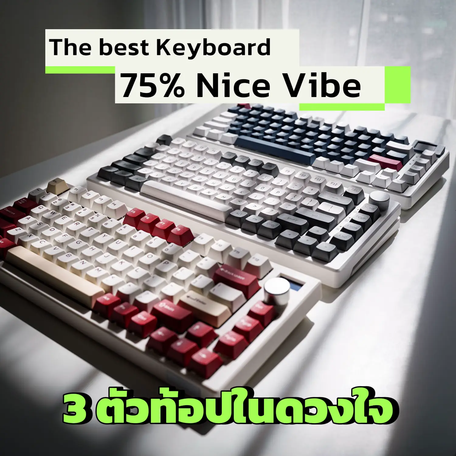 The best keyboard 75% nice vibe รวม 3 ตัวท้อป 75% | แกลเลอรีที่โพสต์โดย FAM Space | Lemon8