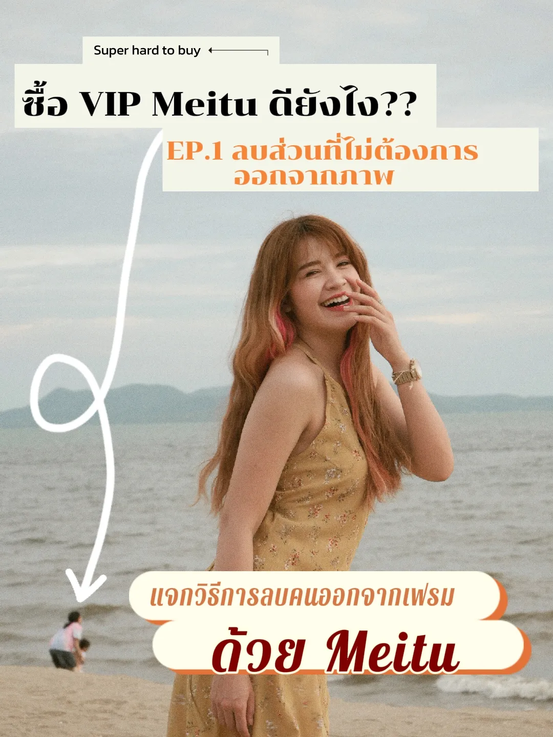 Meitu VIP ต่างกับแบบฟรียังไง? | ซื้อดีมั้ย? คุ้มป่าว?🪄💄 | แกลเลอรีที่โพสต์โดย kradardsaii | Lemon8