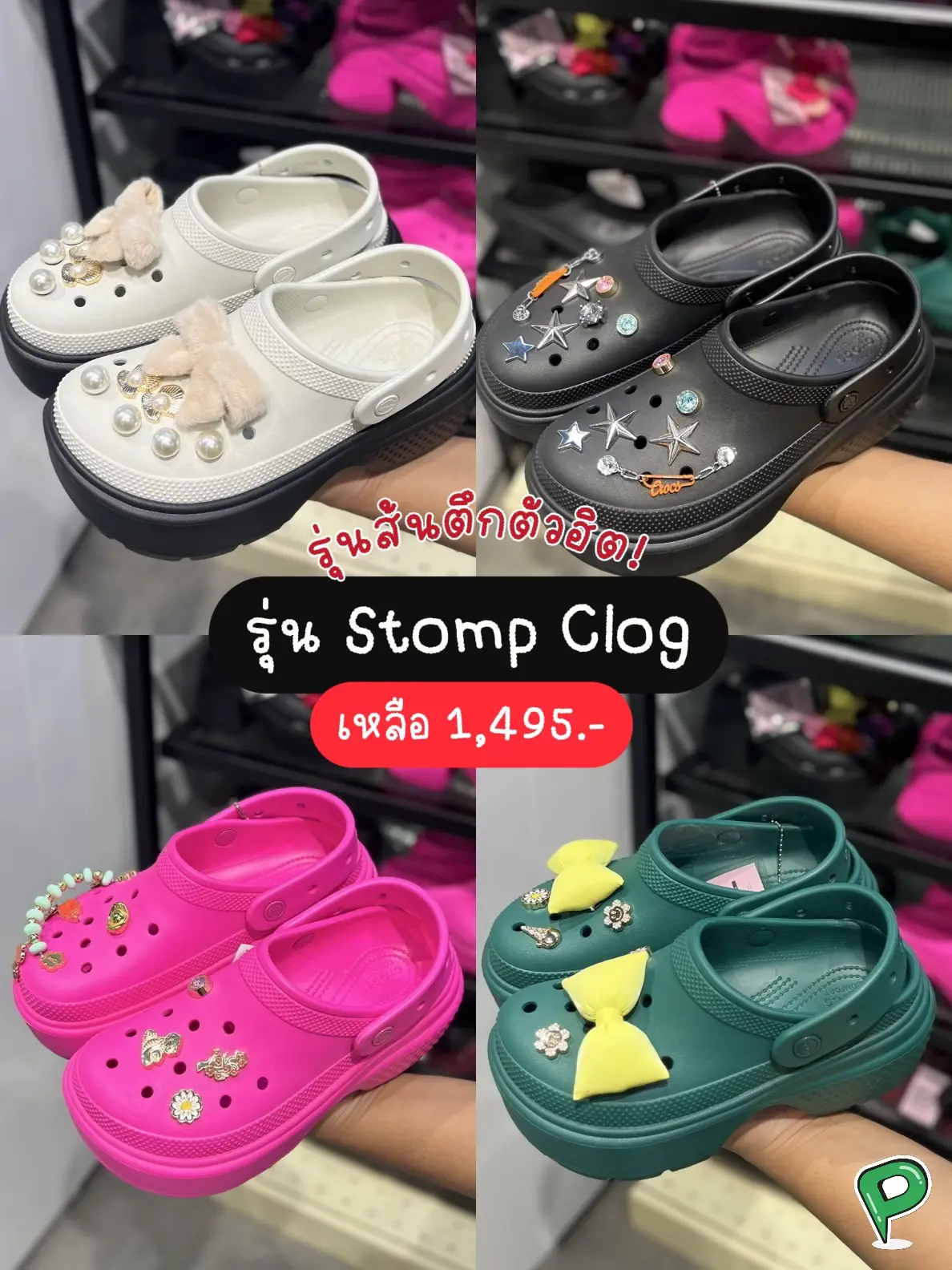 😍💓Crocs ส้นตึกลดราคาแล้วว~ | แกลเลอรีที่โพสต์โดย prohubpromotion | Lemon8