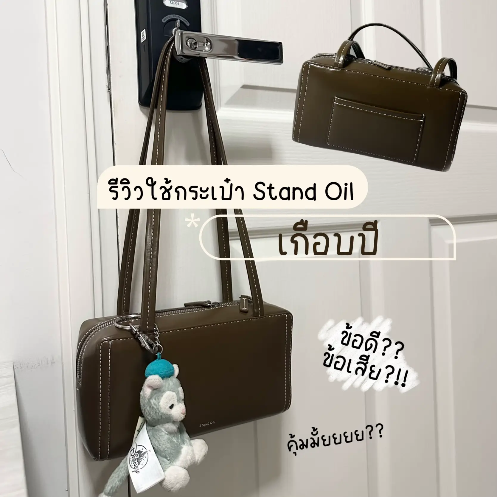 Review STAND OIL Post Bag💖 | แกลเลอรีที่โพสต์โดย Aaumpris | Lemon8