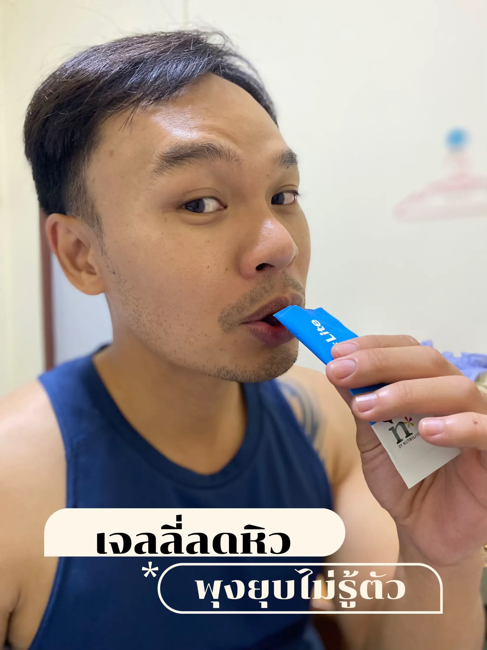 พุงยุบไม่รู้ตัว | แกลเลอรีที่โพสต์โดย Eung Yanakaew | Lemon8