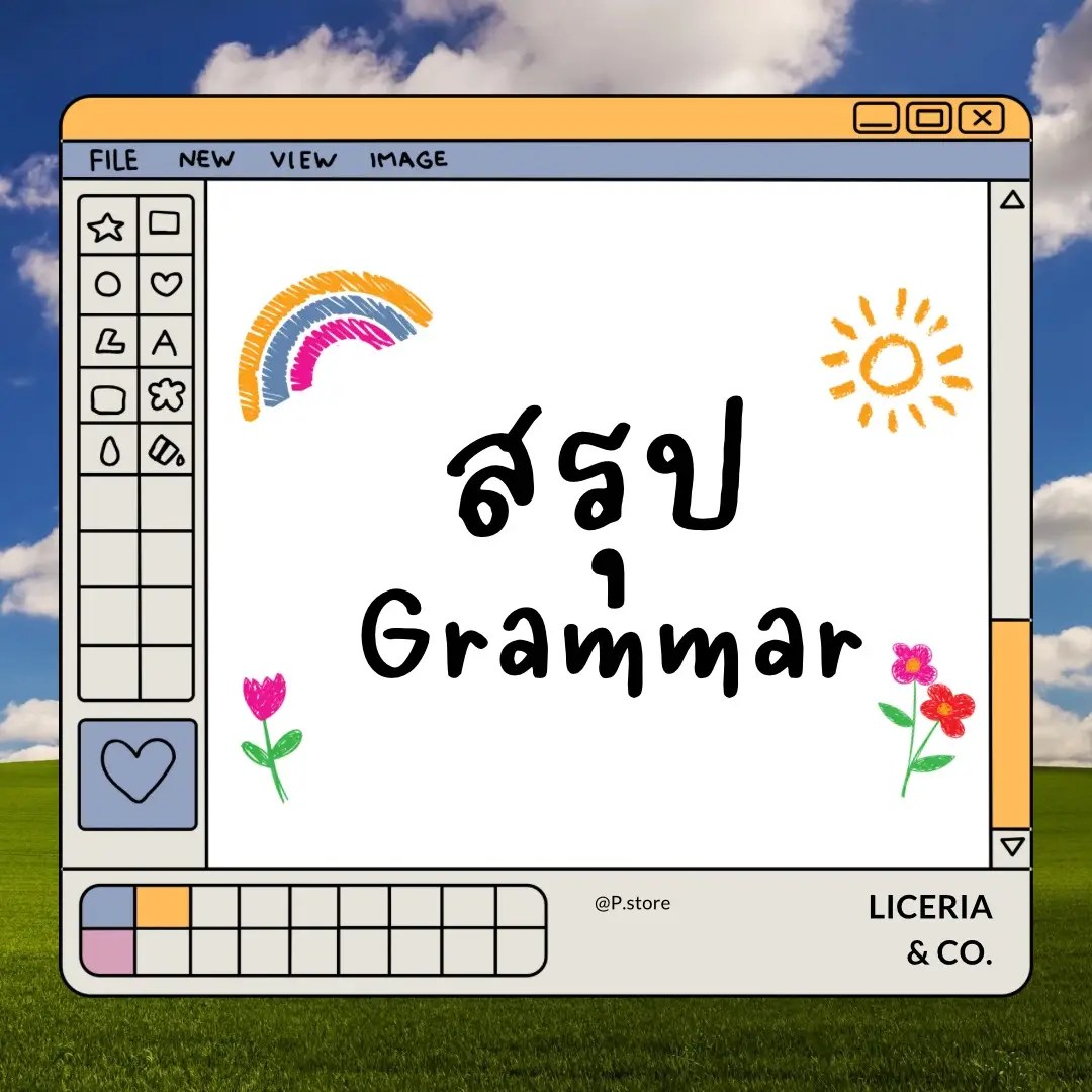 สรุปgrammar Unit - การค้นหาใน Lemon8