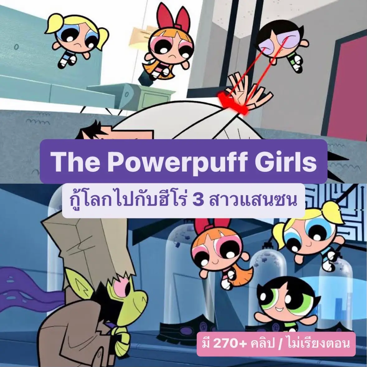 10 การ์ตูนดังวัยเด็ก ดูฟรี มีพากย์ไทย! | แกลเลอรีที่โพสต์โดย punpromotion | Lemon8