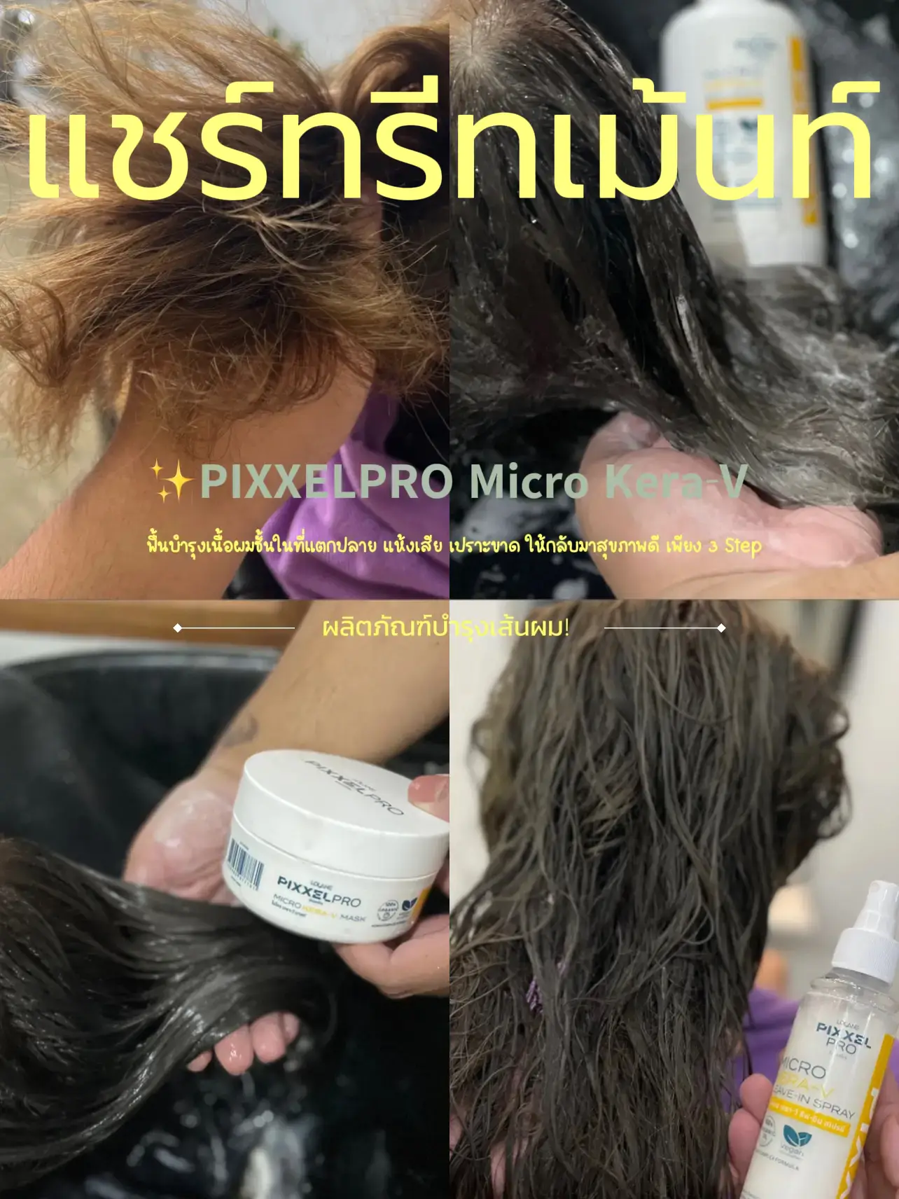 𝗣𝗜𝗫𝗫𝗘𝗟𝗣𝗥𝗢 𝗠𝗶𝗰𝗿𝗼 𝗞𝗲𝗿𝗮-𝗩 | Gallery posted by รีวิวไปเถอะ | Lemon8