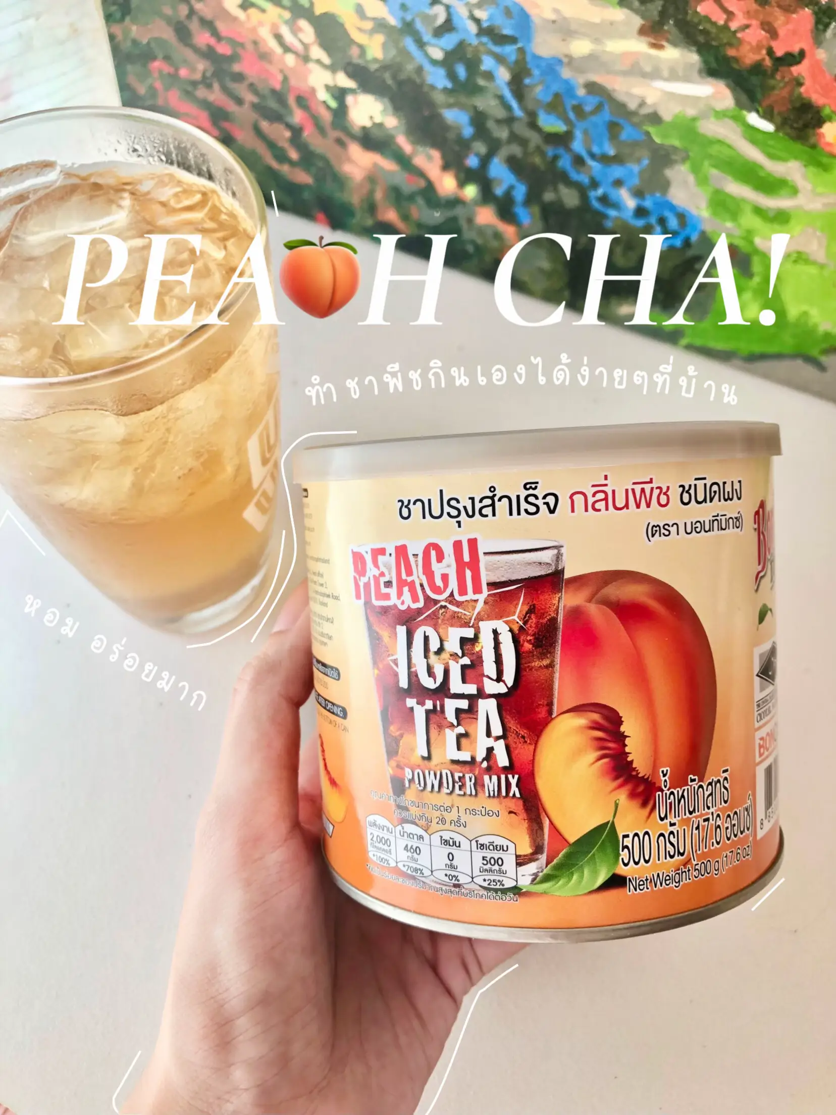 ทำชาพีชกินเองได้ง่ายๆที่บ้าน🍑 | แกลเลอรีที่โพสต์โดย rjir.oa | Lemon8