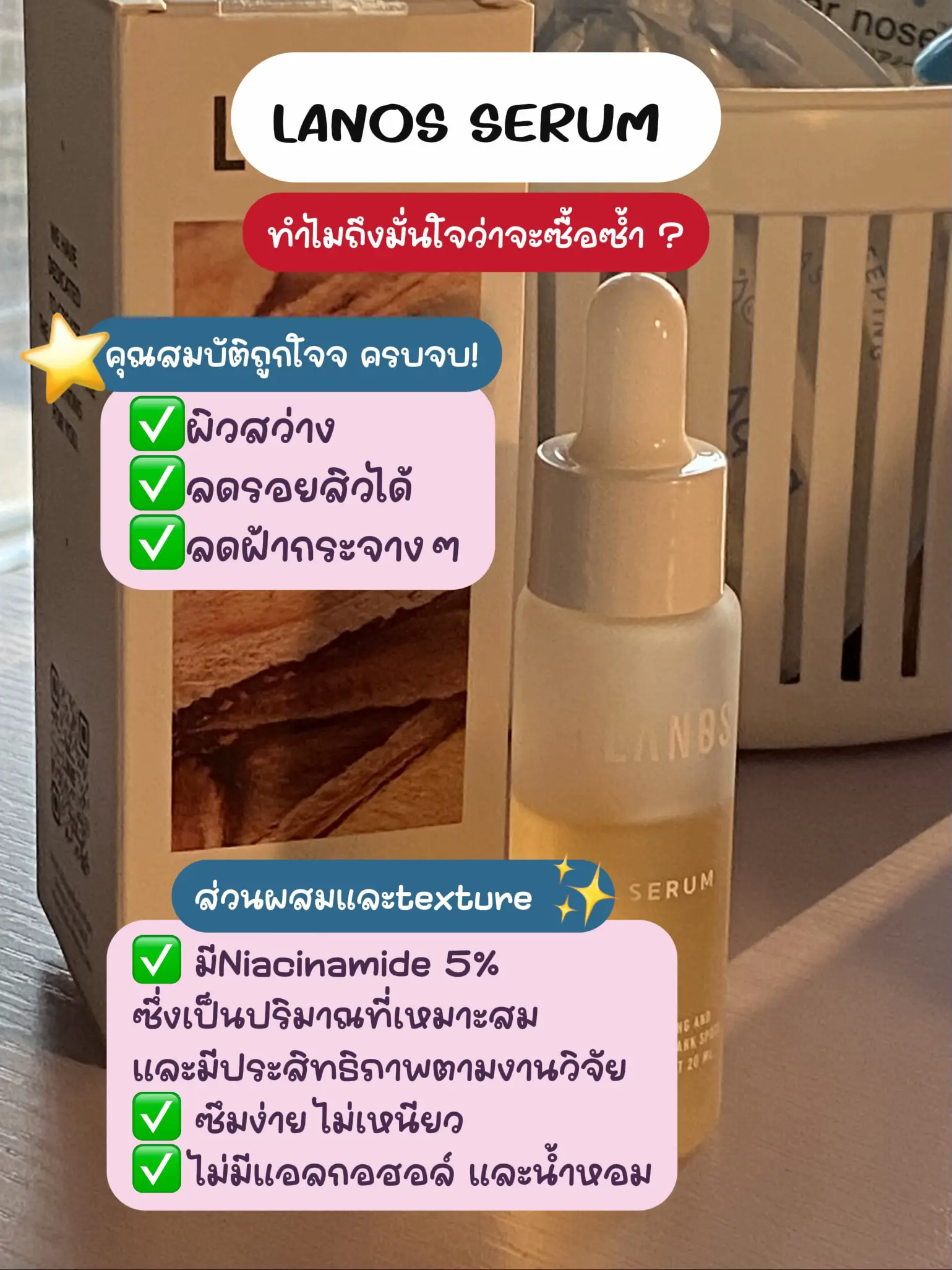 เซรั่มตัวโปรด หมดแล้วซื้อซ้ำ100% Lanos Serum 🎀 | แกลเลอรีที่โพสต์โดย merriemoon🌙 | Lemon8