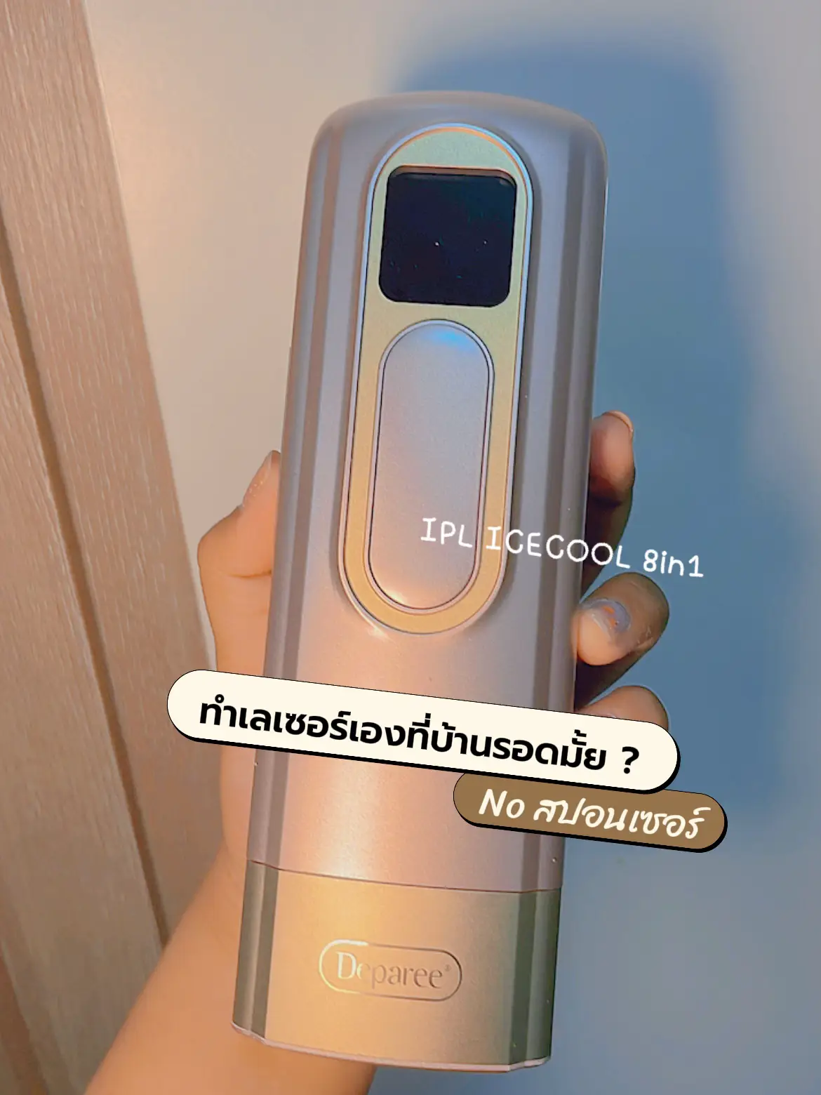 ทำเลเซอร์เองที่บ้านรอดมั้ย ? | แกลเลอรีที่โพสต์โดย Bowwy Pattamawa | Lemon8