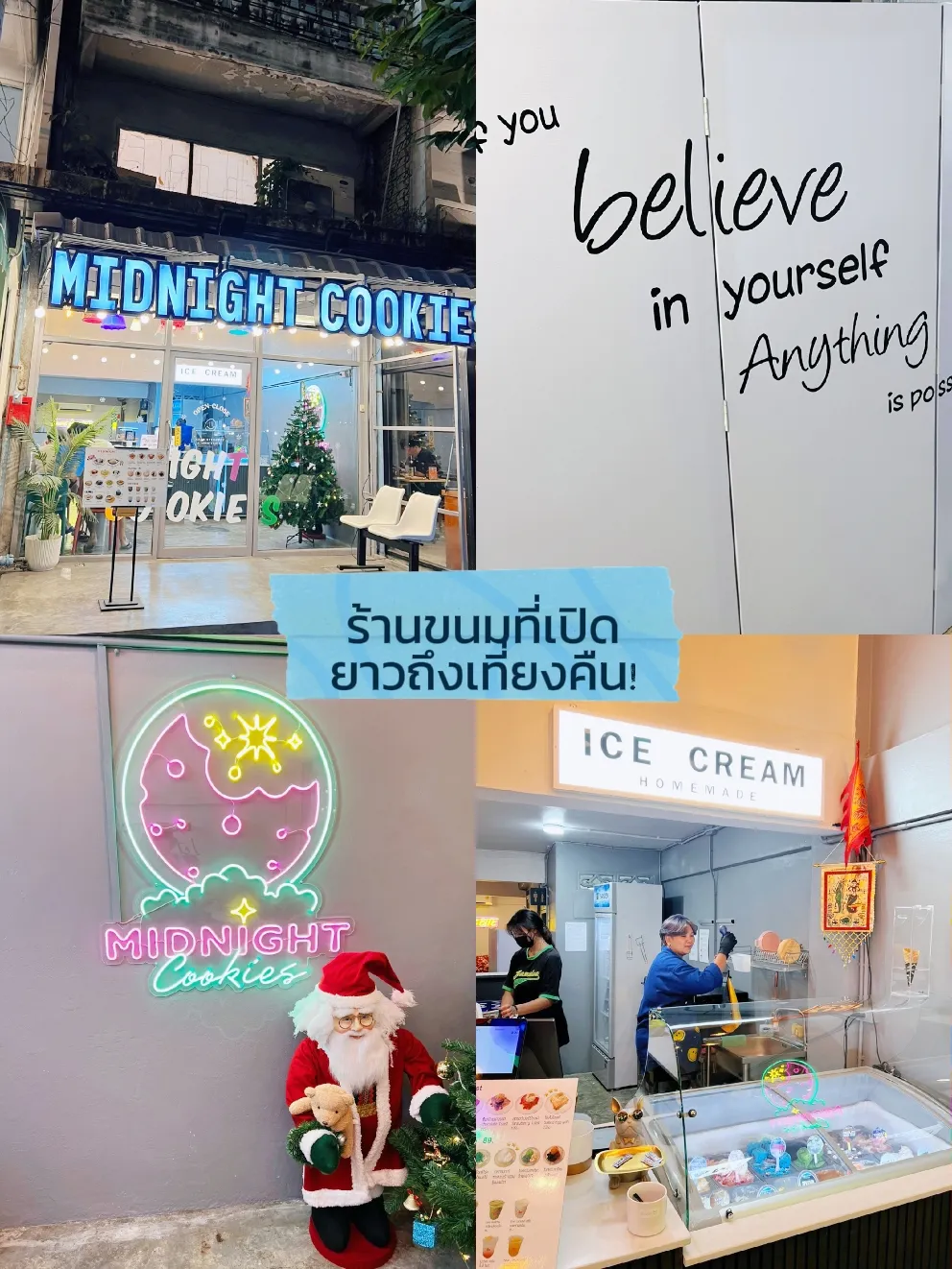 🍨MIDNIGHT COOKIE พาไปคาเฟ่ที่เปิดยาวถึงเที่ยงคืน!🌛 | แกลเลอรีที่โพสต์ ...