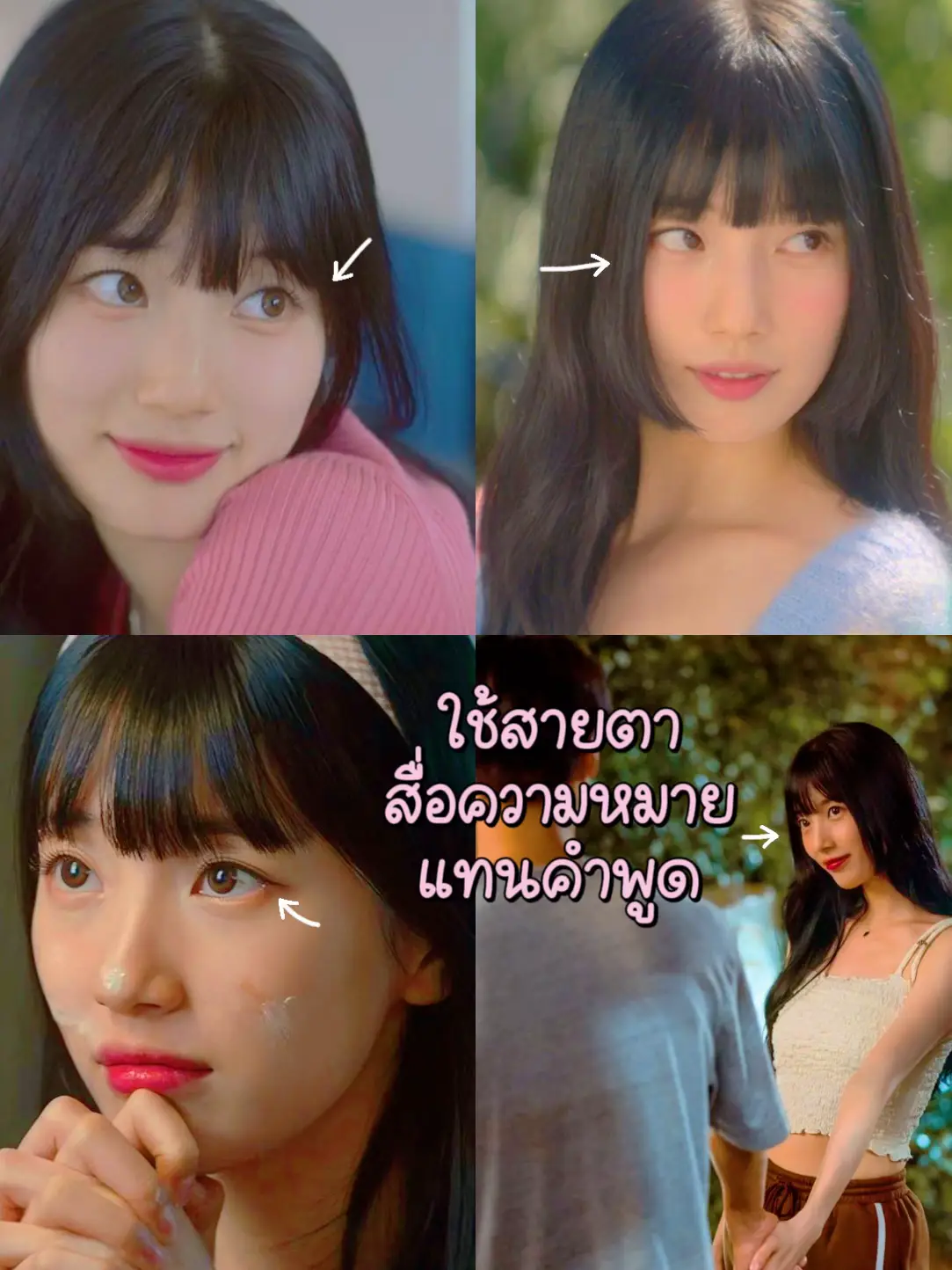 How to มีเสน่ห์ เหลือร้าย แบบ ซูจี-Doona | แกลเลอรีที่โพสต์โดย 22july | Lemon8