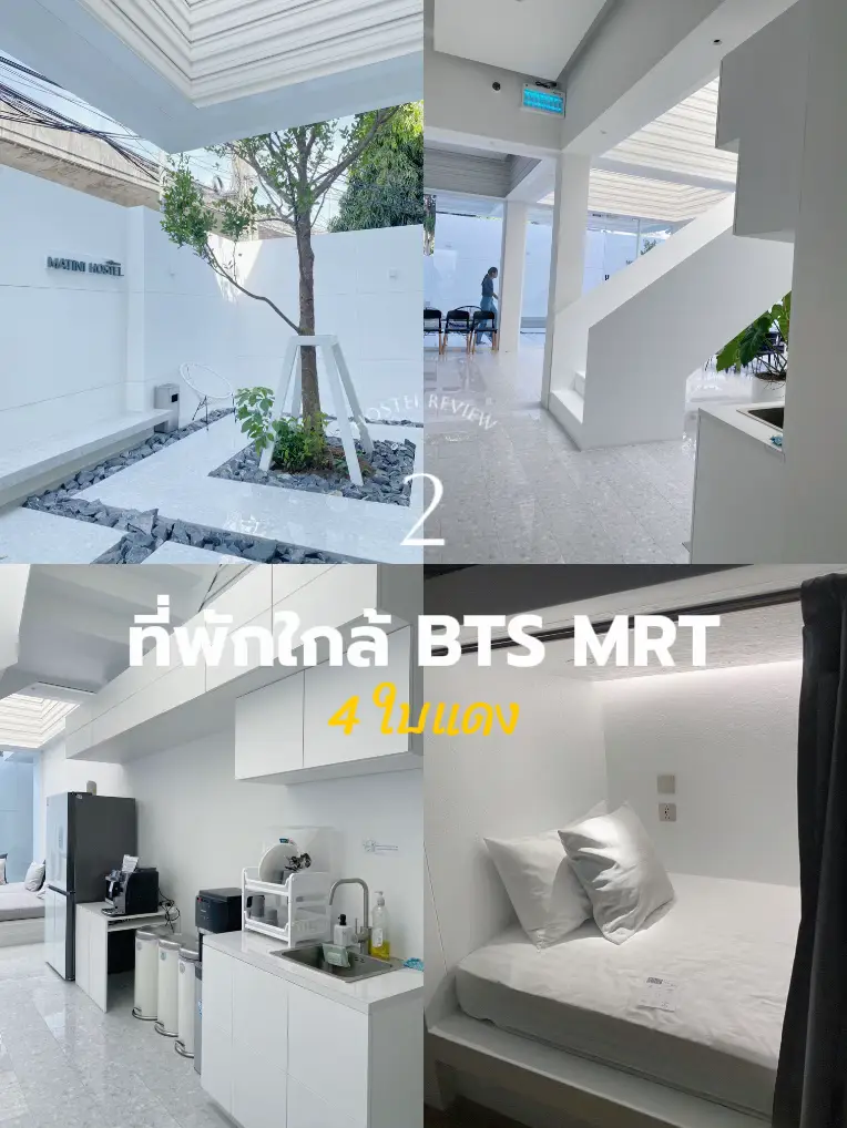 ที่พักฟิลเกาหลี🌷 ใกล้ MRT/BTS จตุจักร หลักร้อย!! hostel | แกลเลอรีที่โพสต์โดย Pang.parichat | Lemon8