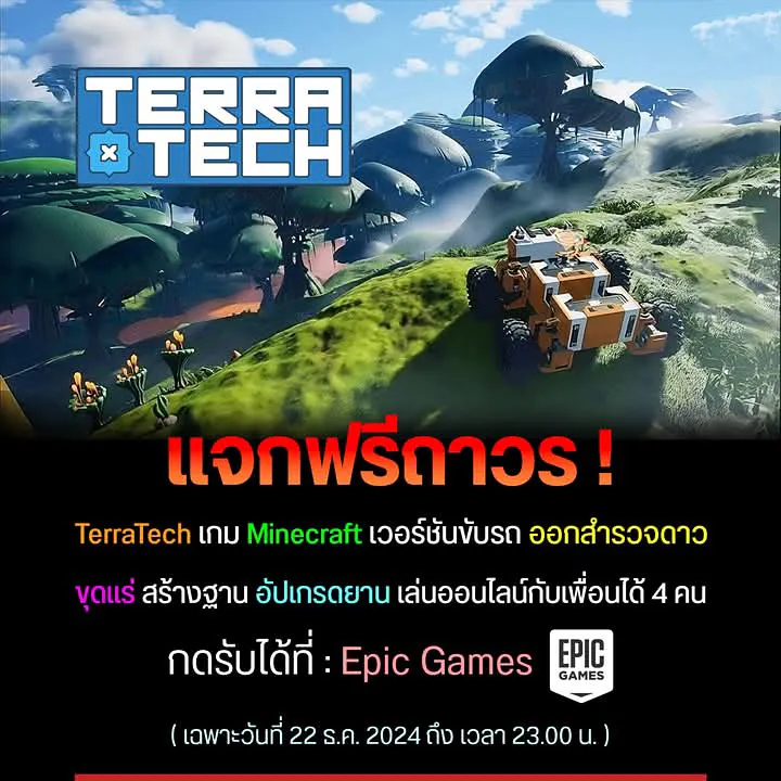 แจกฟรี TerraTech เกม Minecraft เวอร์ชันขับรถ | แกลเลอรีที่โพสต์โดย ...