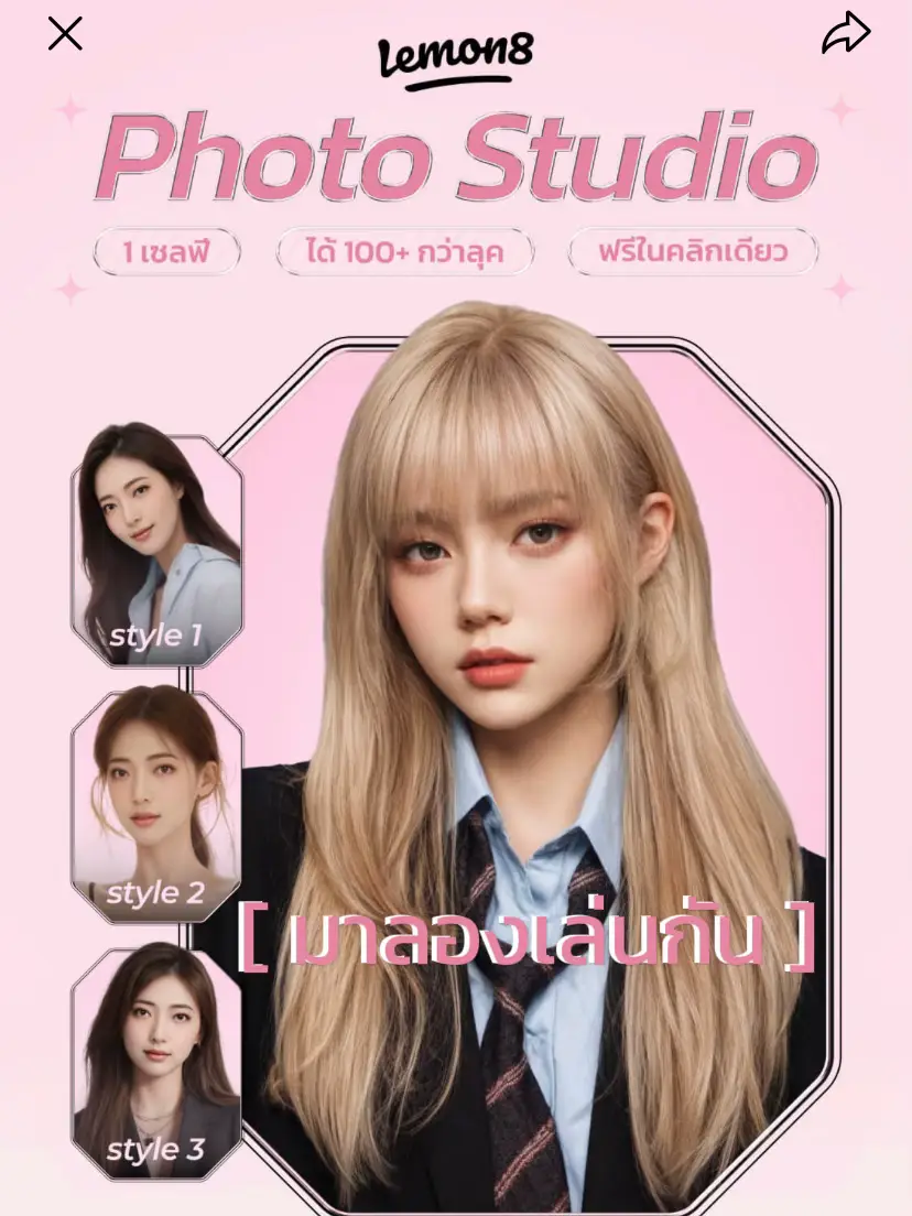“เปลี่ยนลุคกัน“ คลิกเดียวจบที่ Photo Studio By Lemon8 🍋🎞️ | แกลเลอรีที่โพสต์โดย Ggitsme | Lemon8