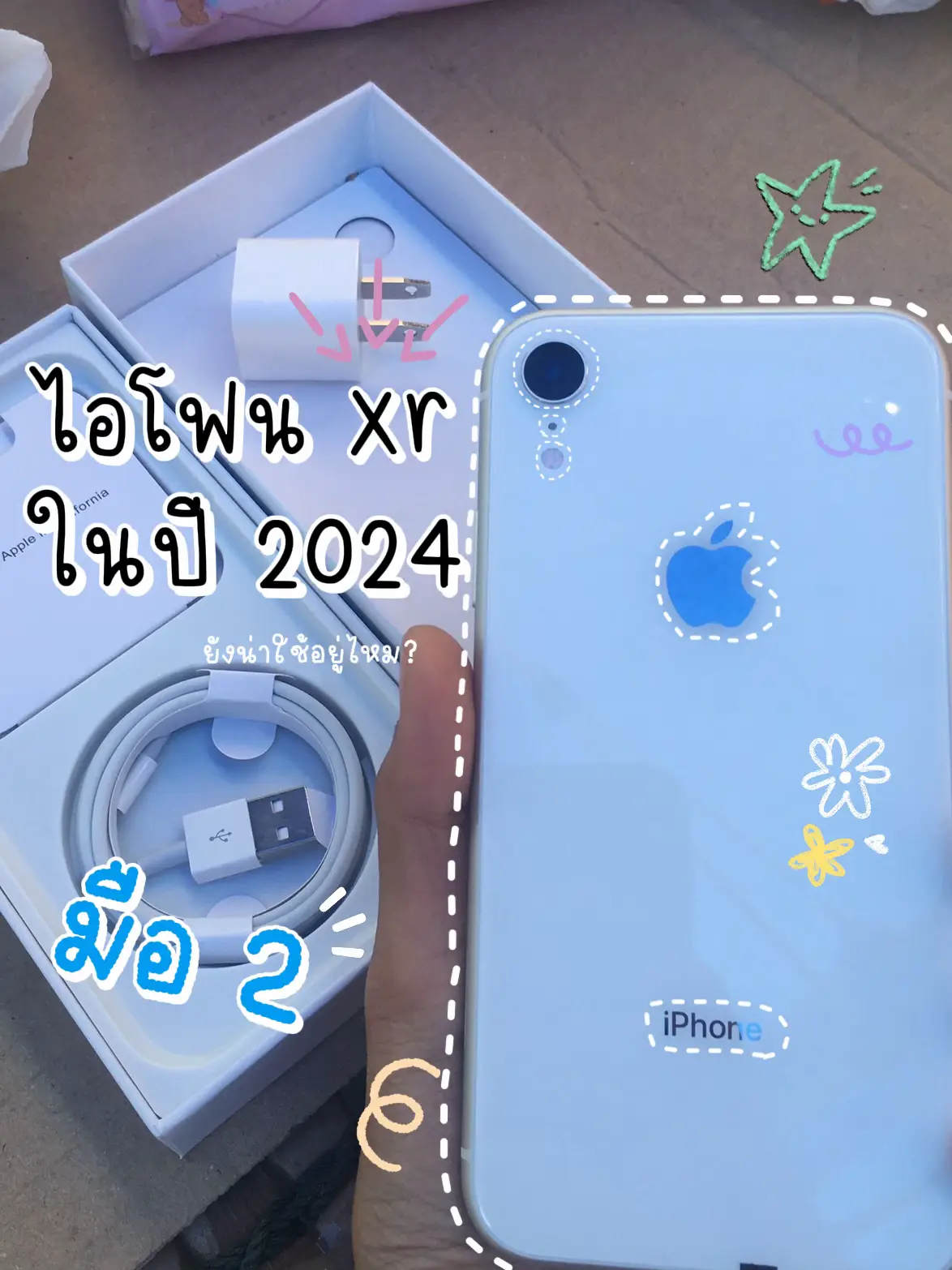 iPhone xr ในปี 2024🩵📱🫧 | แกลเลอรีที่โพสต์โดย P e e m🧀 | Lemon8