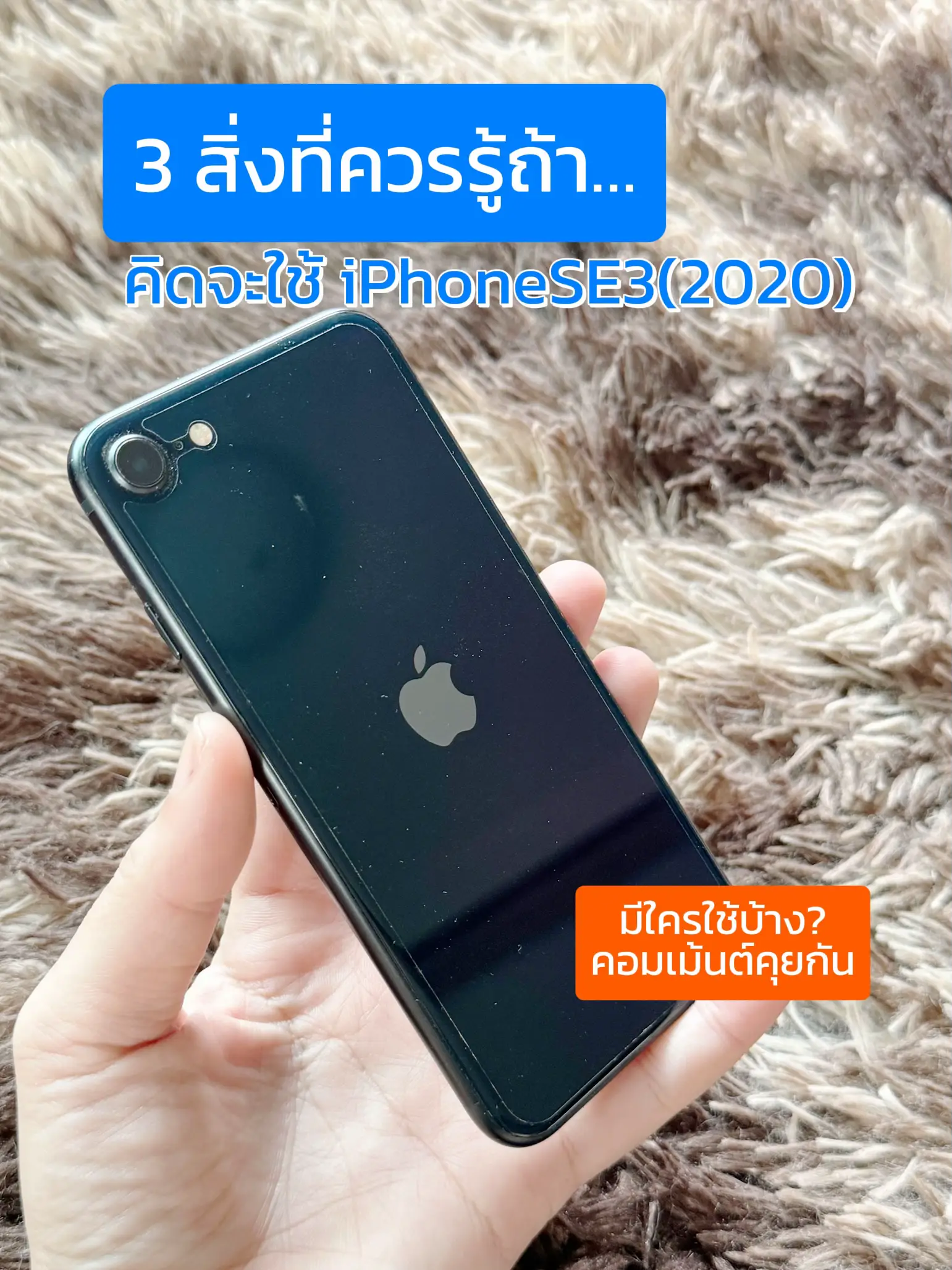 3 สิ่งที่ควรรู้กับ Iphone SE3 | แกลเลอรีที่โพสต์โดย SnoozeDaze | Lemon8