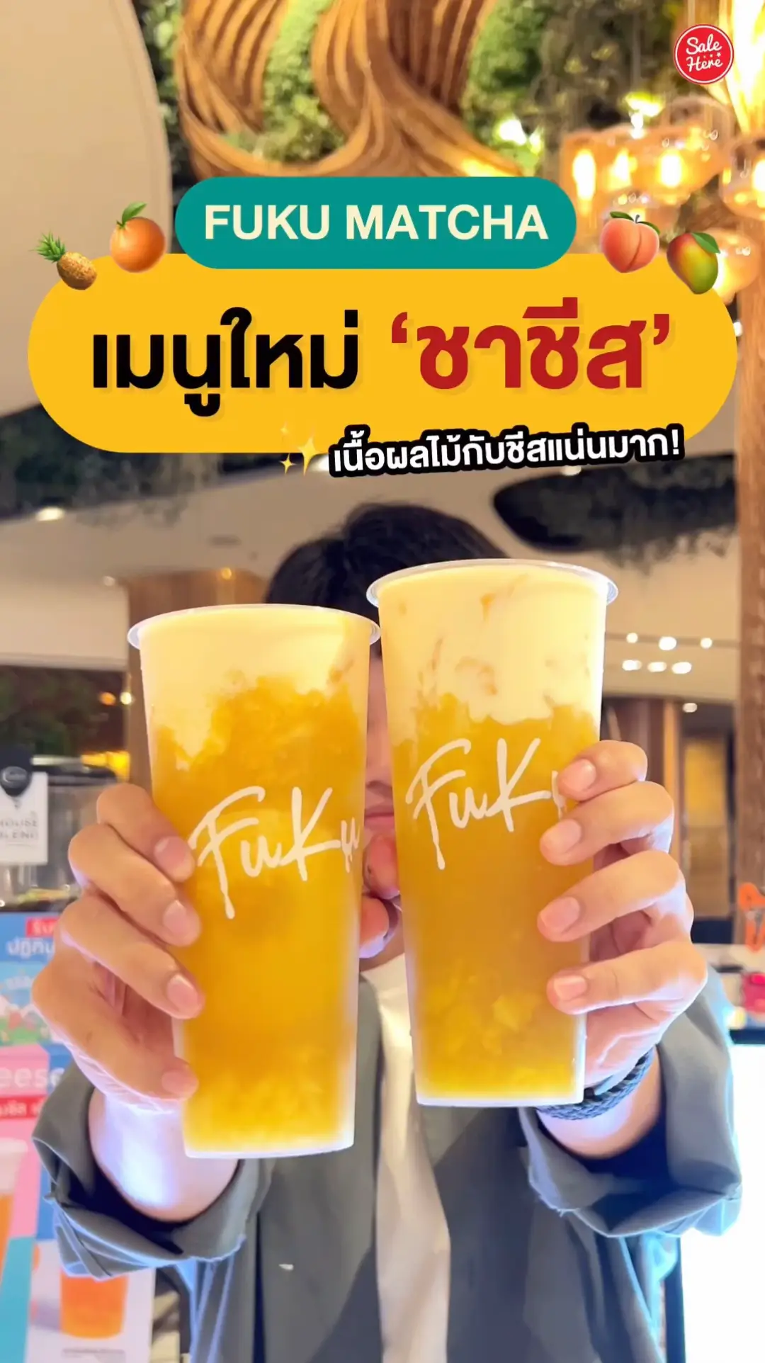 FUKU MATCHA เมนูใหม่ชาผลไม้ครีมชีส🤩 | วิดีโอที่เผยแพร่โดย Sale Here | Lemon8