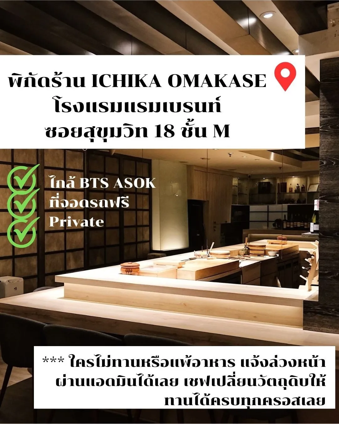 ร้านลับ โอมากาเสะใกล้ BTS Asok Ichika Omakase 📌📌 | แกลเลอรีที่โพสต์โดย Ichika Omakase | Lemon8
