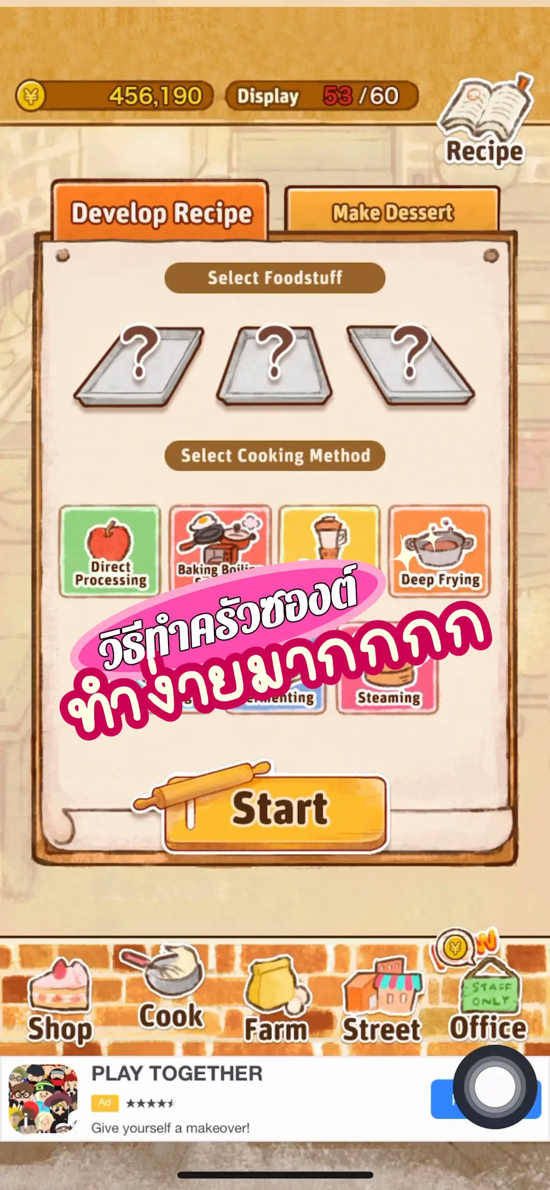 ทำครัวซองต์ง่ายๆ ในเกมRose2 🥐 | วิดีโอที่เผยแพร่โดย Paiifha Review | Lemon8
