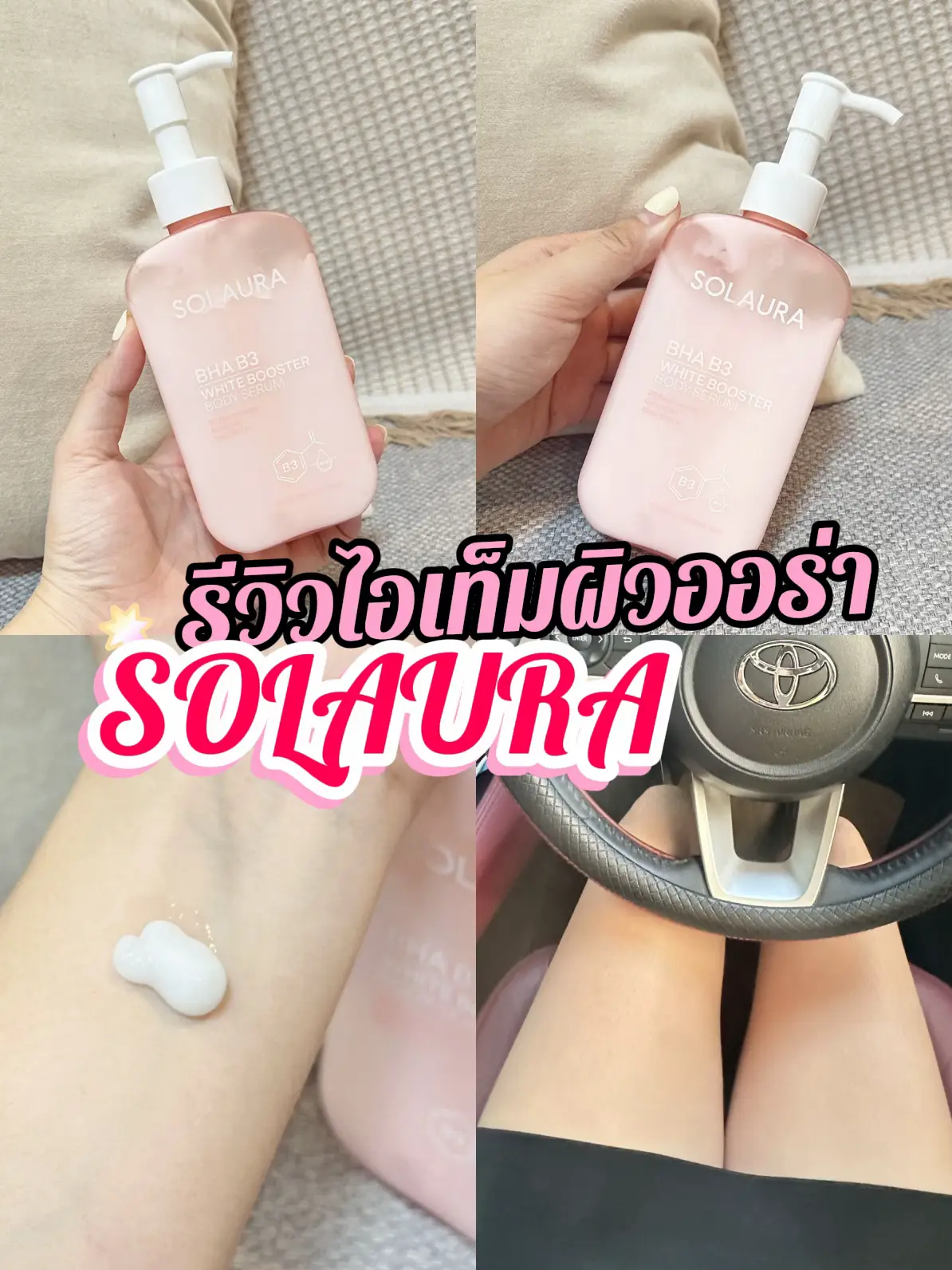 ไอเท็มผิวออร่า SOLAURA เซรั่มดริปผิว | แกลเลอรีที่โพสต์โดย aispdiary ...
