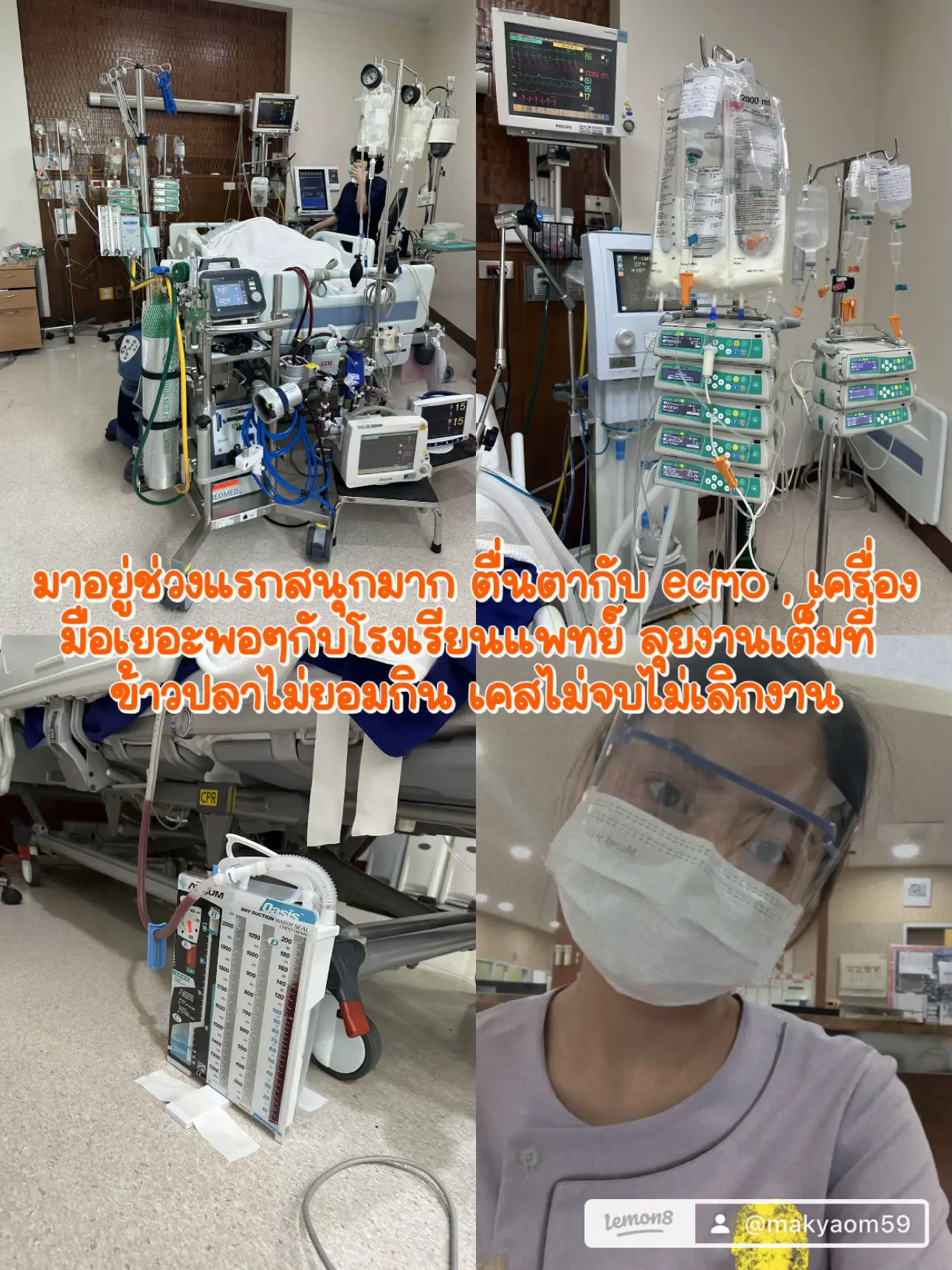 ทำไมคนที่รักในงาน ICU มาก ถึงลาออกมาเรียนไตเทียม | แกลเลอรีที่โพสต์โดย Aom Juthaluk 59 | Lemon8