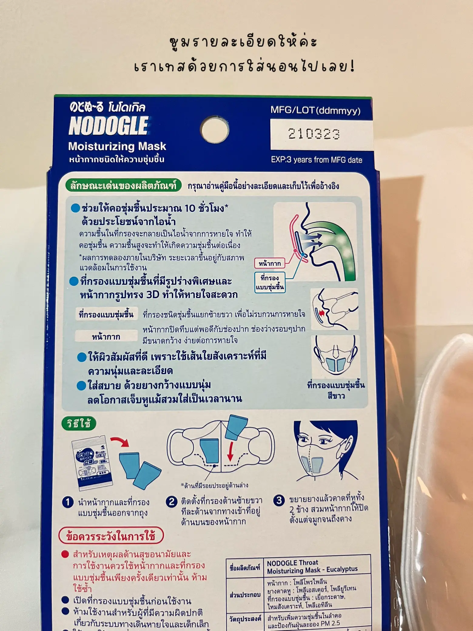 พาลองหน้ากากความชื้น ช่วยภูมิแพ้ได้จริงไหม ? 🤔🧡 | แกลเลอรีที่โพสต์โดย ...