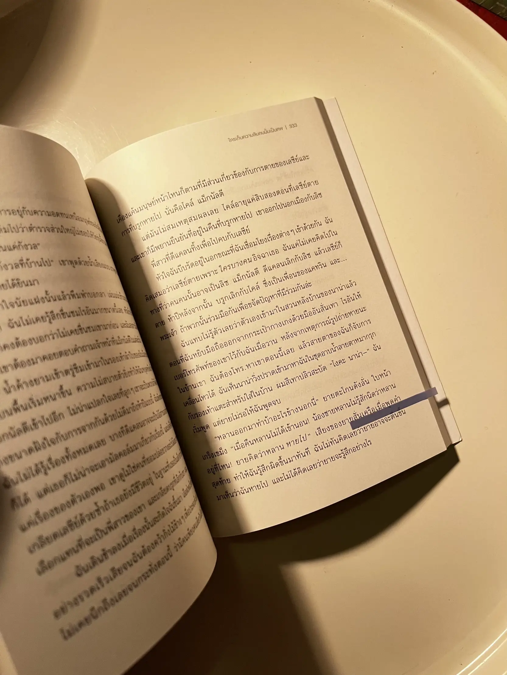 Two can keep a secret ใครเก็บความลับคนนั้นเป็นศพ 🔪👑🎠 | แกลเลอรีที่โพสต์โดย Looktan.cy * | Lemon8