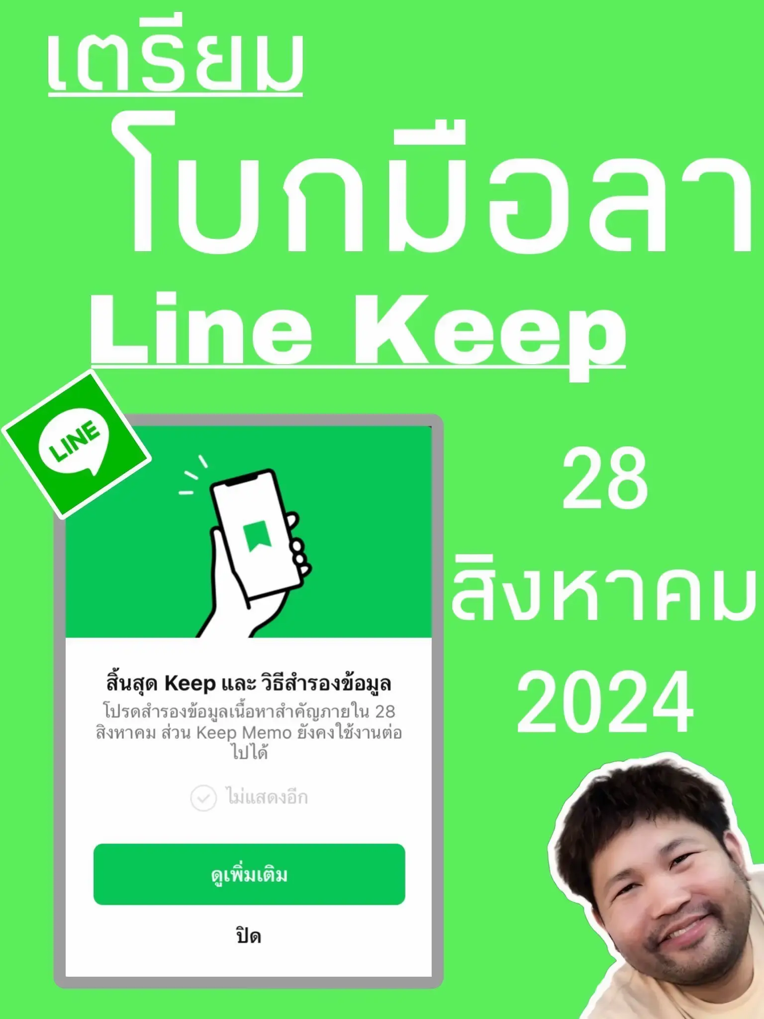 เตรียมโบกมือลา Line Keep รีบย้ายไฟล์หนีด่วน!!! | แกลเลอรีที่โพสต์โดย ช่างป่าน ไอโฟน | Lemon8