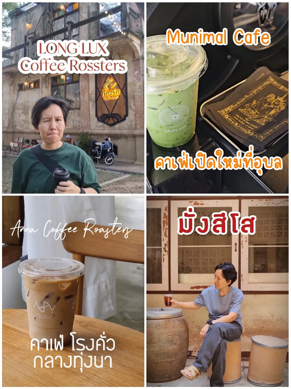 ลิสร้านอร่อย และคาเฟ่ น่าไป ที่อุบล | แกลเลอรีที่โพสต์โดย ชีวิตติด ...
