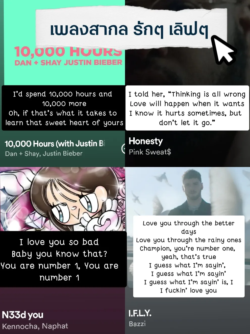 รวมเพลงสากล เพราะติดหู ความหมายดี💖 | แกลเลอรีที่โพสต์โดย piploy | Lemon8