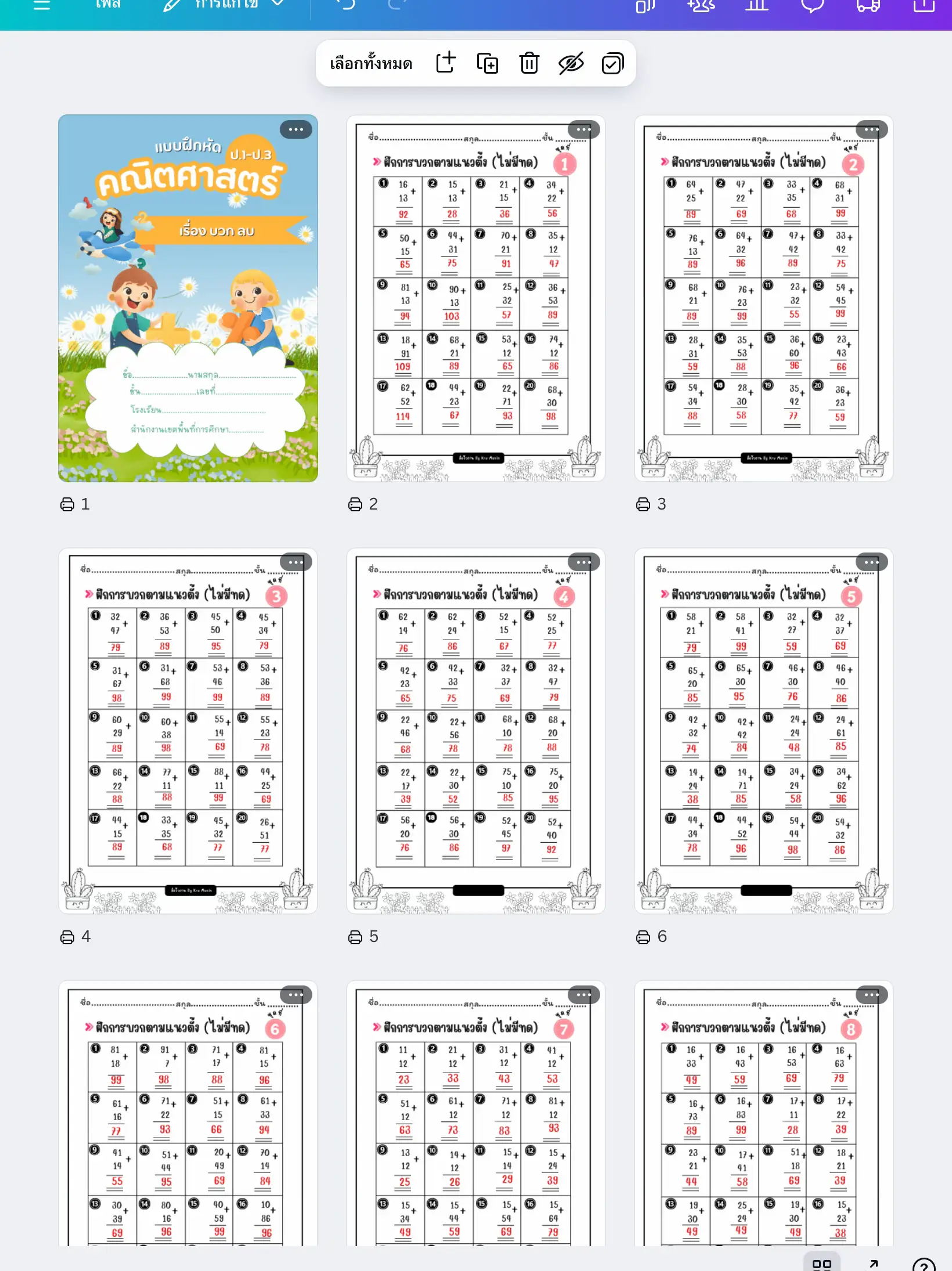 แบบฝึกหัดคณิตคิดเร็ว ระดับชั้นประถมศึกษาตอนต้น แบบไฟล์ 42฿ | แกลเลอรีที่โพสต์โดย Munin_nun | Lemon8