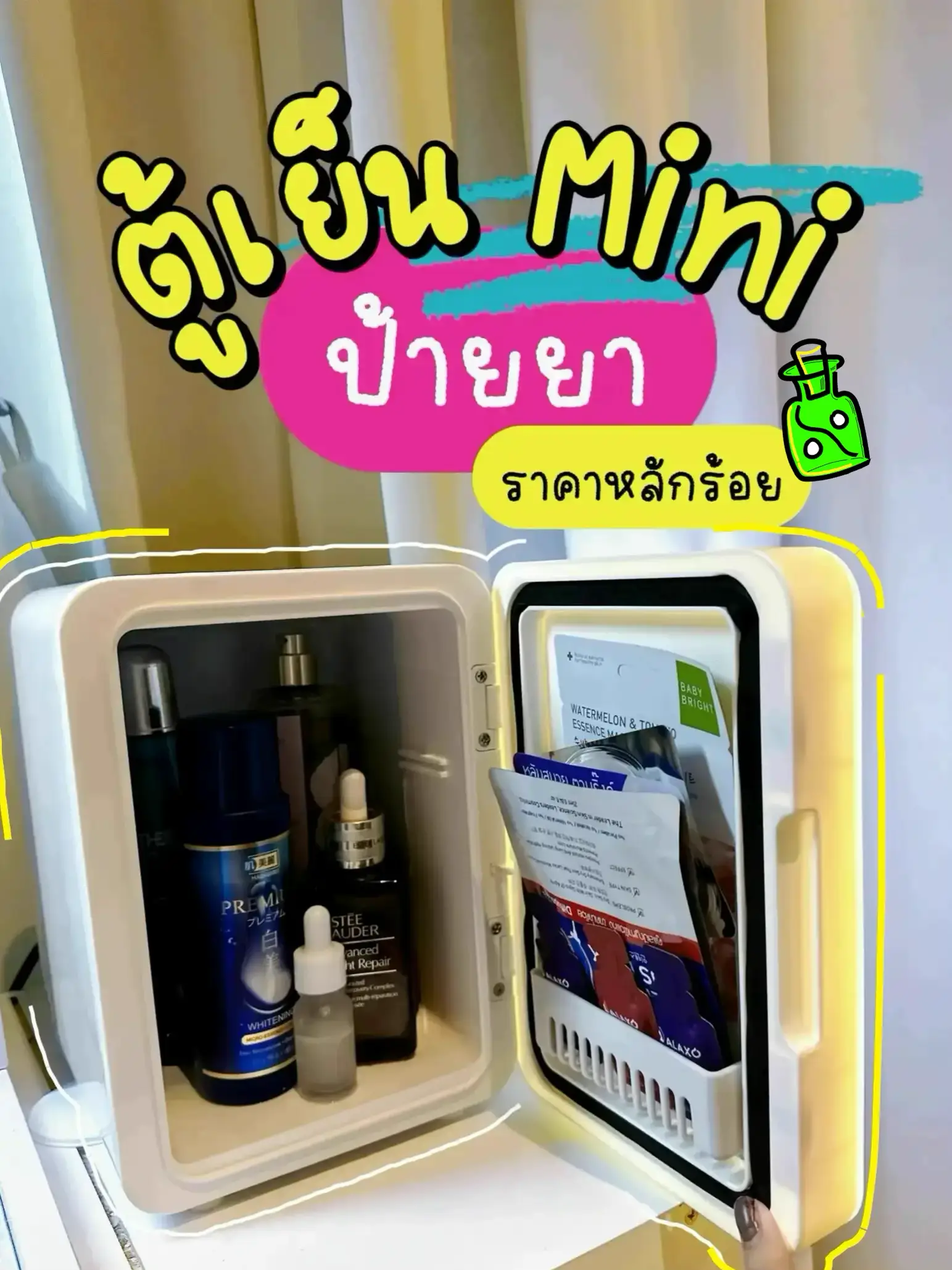 ️💓 ป้ายยา ตู้เย็น Mini 💗🫧 | แกลเลอรีที่โพสต์โดย อริสาสายมู 🕯️ | Lemon8