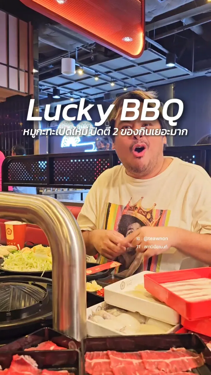 lucky BBQ | วิดีโอที่เผยแพร่โดย สถานีเมืองนนท์ | Lemon8