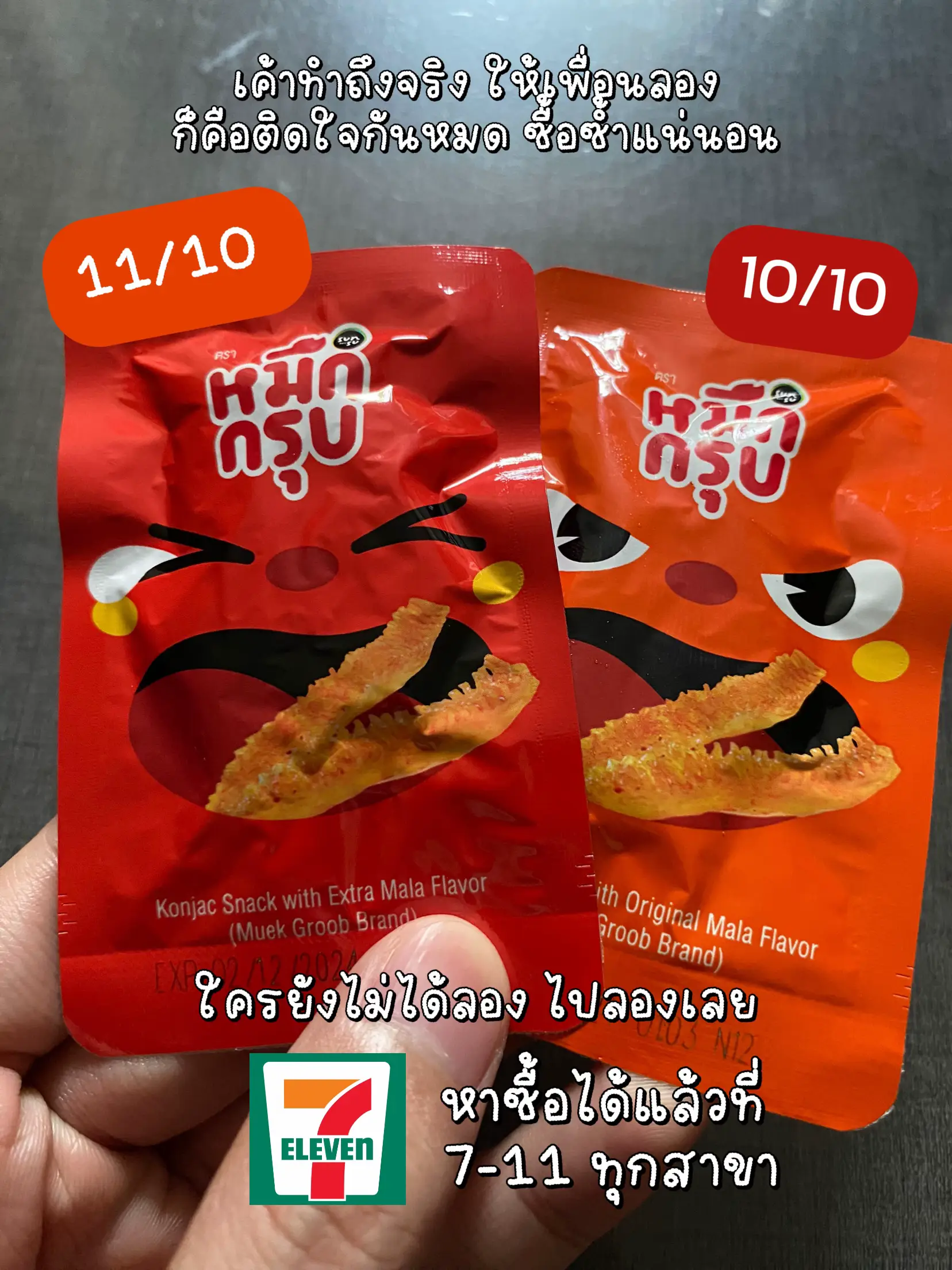 ลองแล้วหรือยัง หมึกกรุบ Sunsu !? | แกลเลอรีที่โพสต์โดย นี่เบ้ดเอง | Lemon8