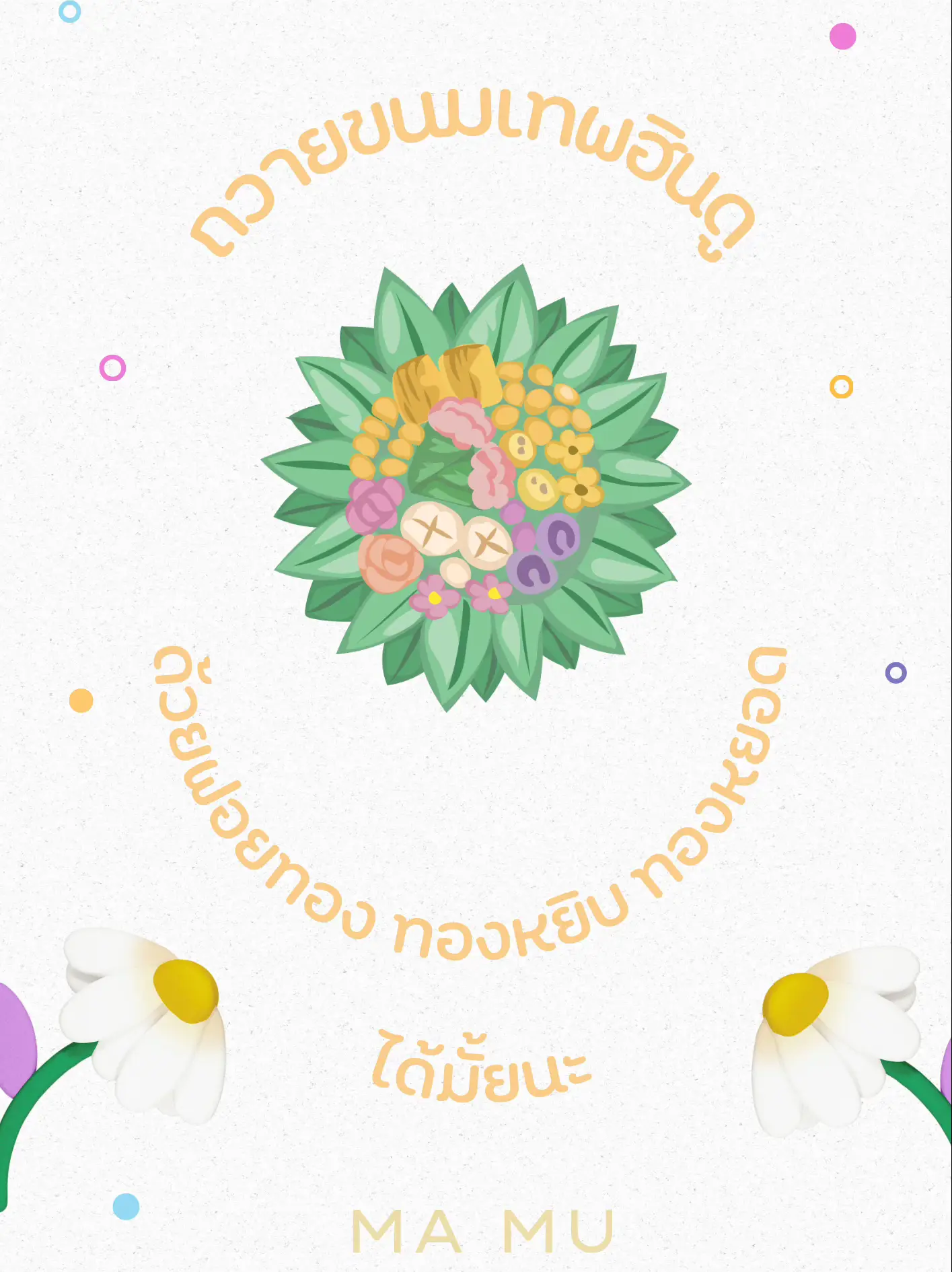 ถวายขนมไทย ตระกูลทองได้มั้ยนะ | แกลเลอรีที่โพสต์โดย MA MU | Lemon8