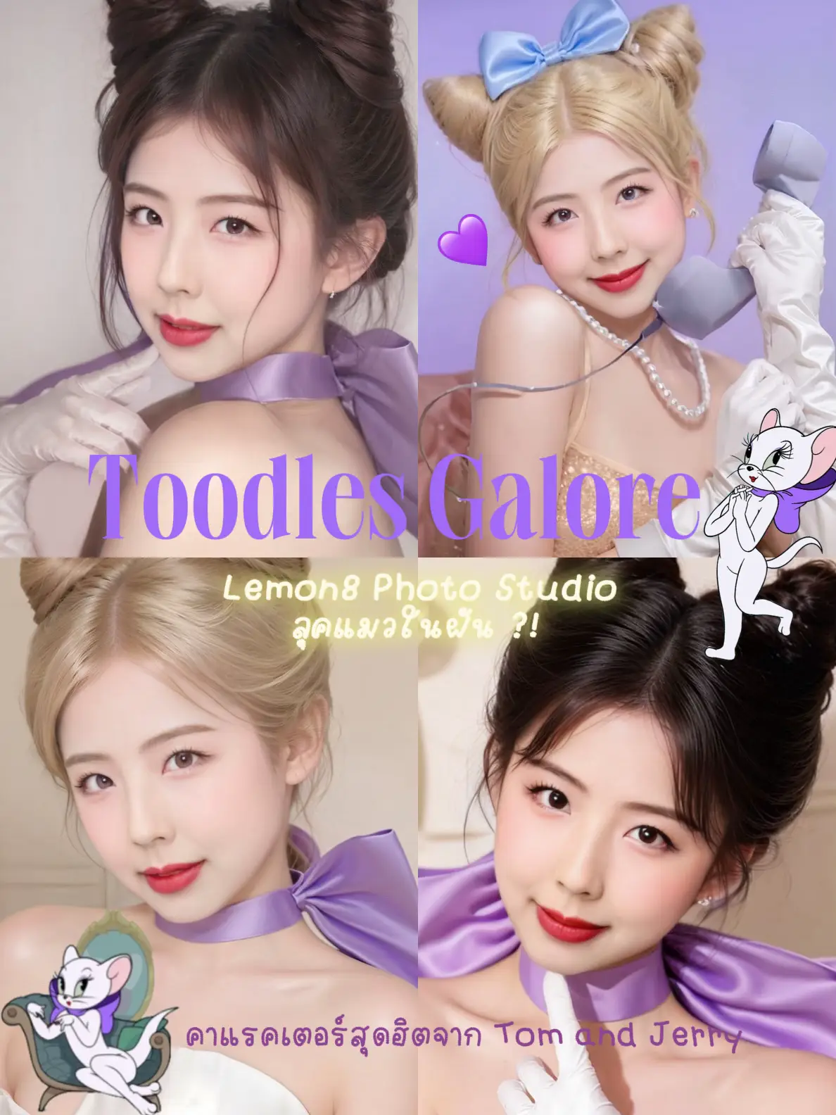 กลายร่างเป็น Toodles Galore แบบง่ายๆ 🐈💜 นี่มันชั้นหรอเนี่ย?! | แกลเลอรีที่โพสต์โดย Net さん 🥯 | Lemon8
