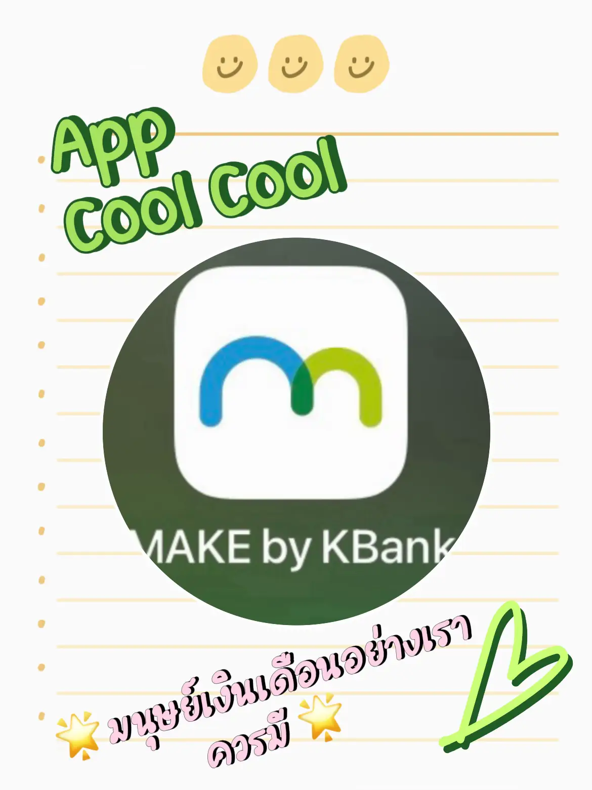 App Cool Cool มนุษย์เงินเดือนอย่างเราควรมี🌟 | แกลเลอรีที่โพสต์โดย Ngamta_1412 🧡 | Lemon8
