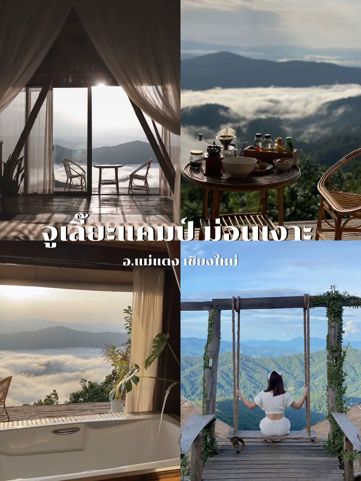 มัดรวม 6 ที่พัก ที่ประทับใจที่สุดในเชียงใหม่ หน้าหนาวนี้ห้ามพลาด | แกลเลอรีที่โพสต์โดย Toey Mono ...